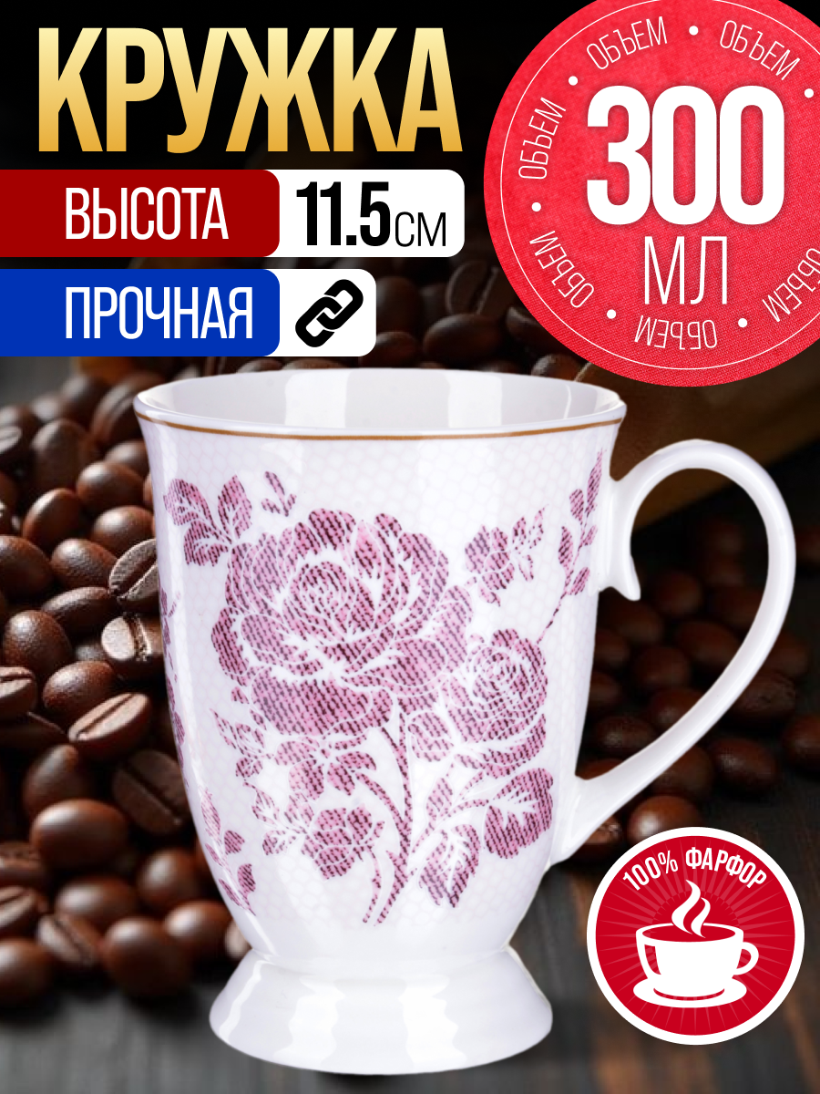 Кружка с ручкой, Loraine , 300 мл , белая , рисунок Цветы, фарфор