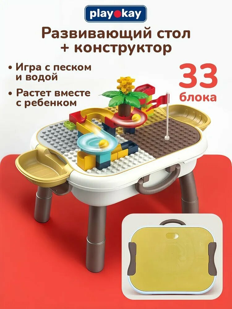 Стол детский игровой развивающий Play Okay с конструктором для ребенка, трансформер, пластиковый 6 в 1, для рисования, игр с водой и песком, контейнер для хранения игрушек - 11 деталей в наборе