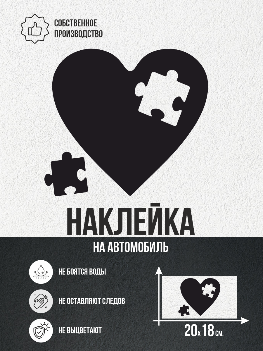Наклейка на авто Сердце любовь