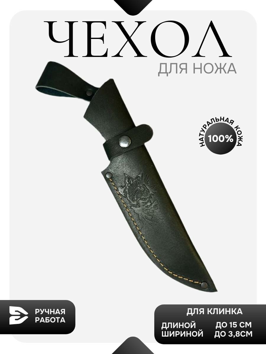 Чехол для ножа с тиснением Рысь