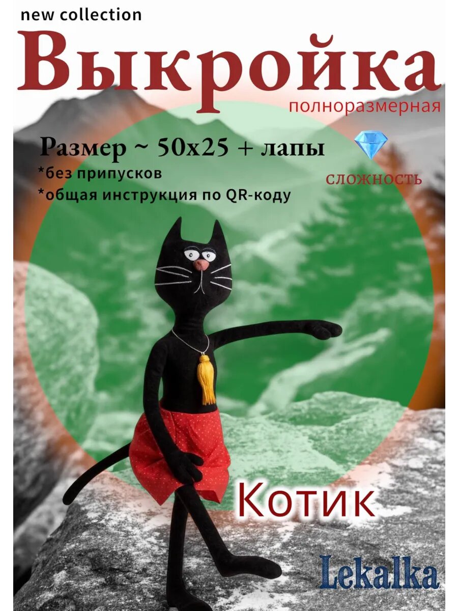 Выкройка мягкой игрушки кот семейный