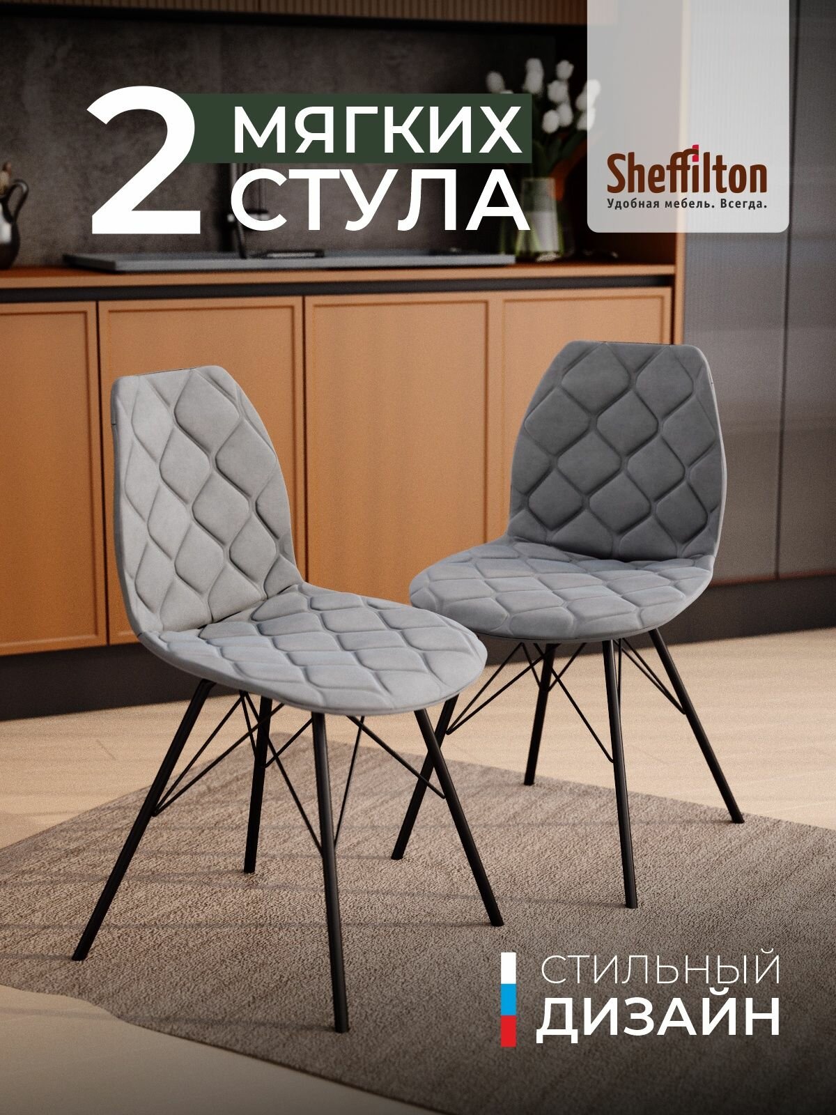 Стулья мягкие, со спинкой, на металлическом каркасе, для кухни, комплект 2 шт, SHT-ST29-C/S37 x2