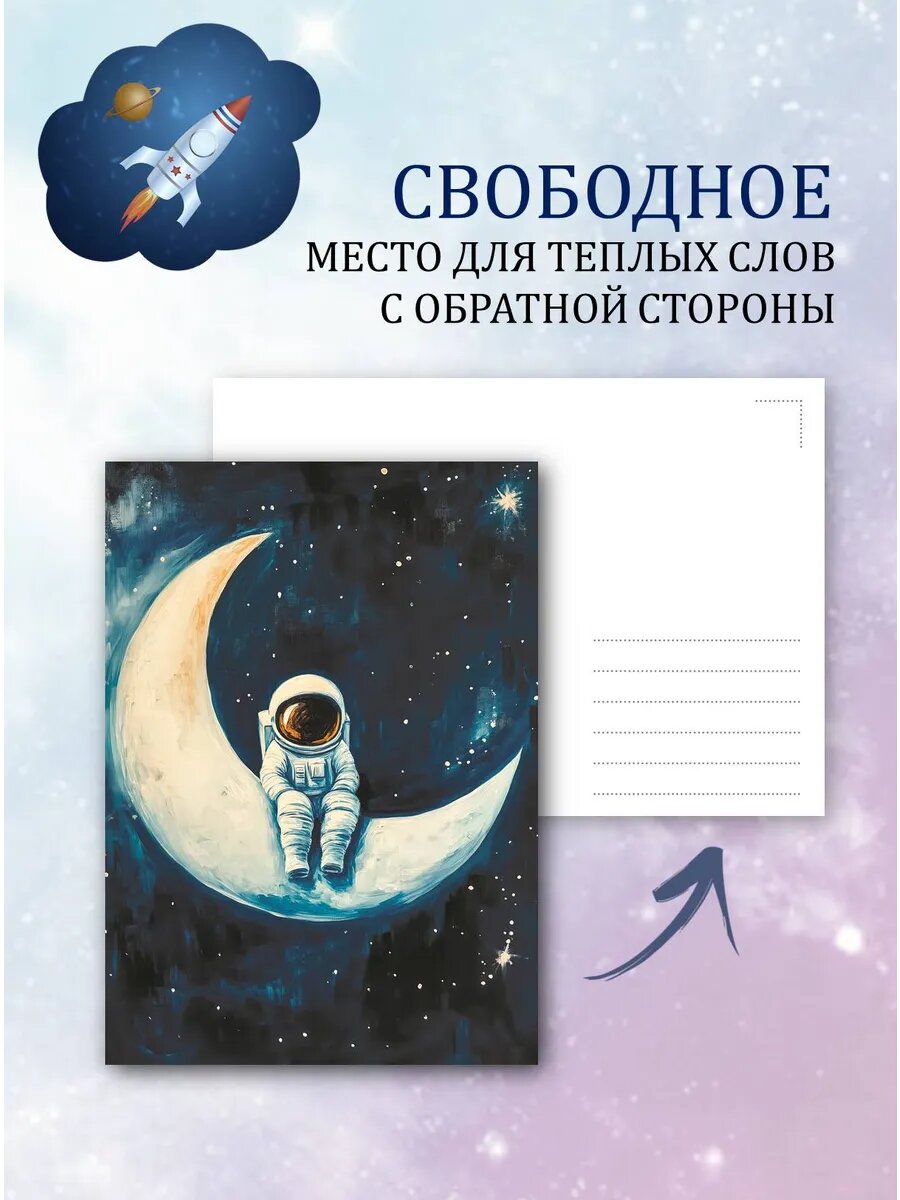 А6 открытки космос Самые лучшие большие открытки формата А6 в нашем мгазине Обнимай словами — фото 1