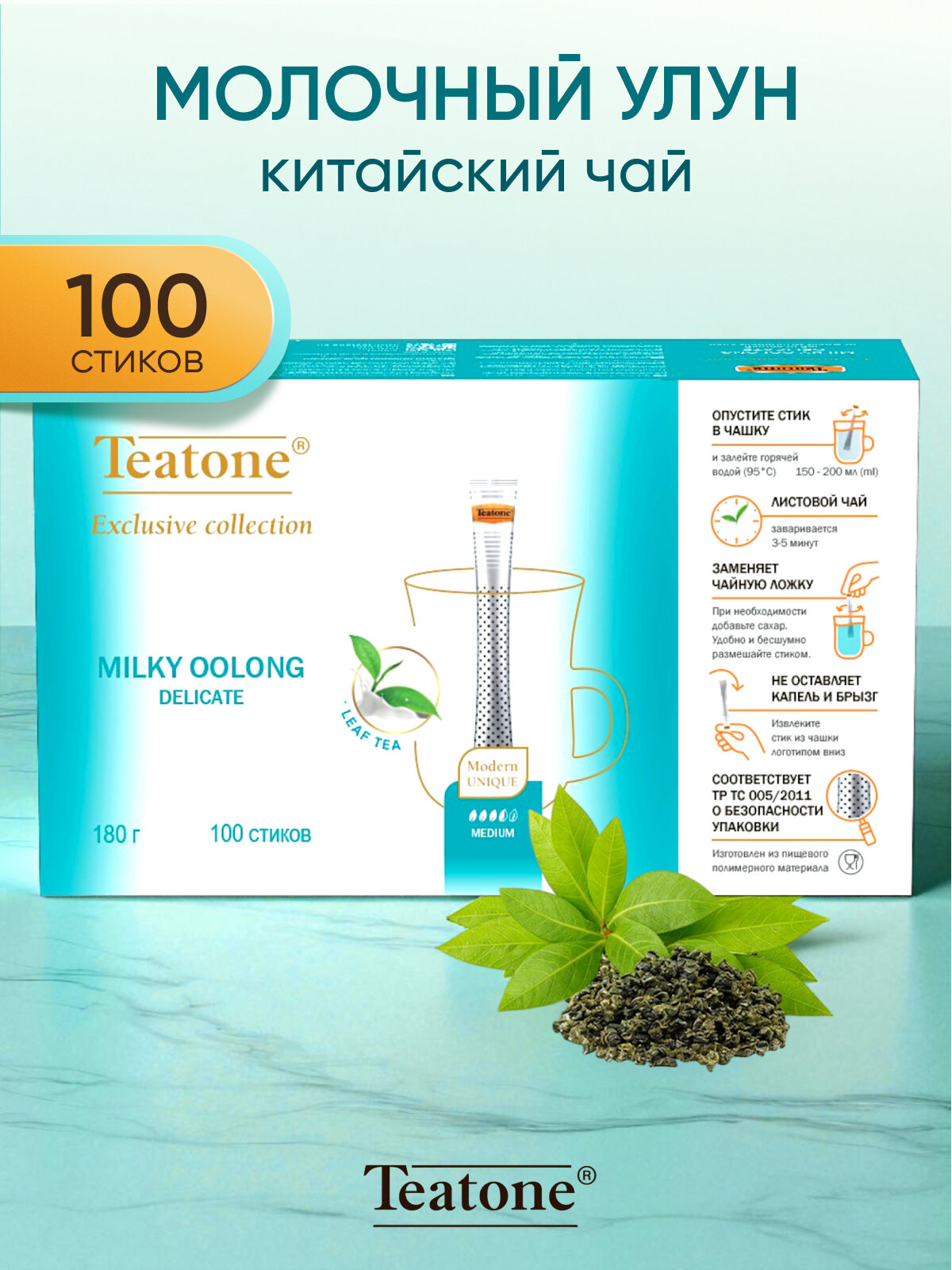 Чай красный Нежный Молочный улун, TEATONE, в стиках, (100шт*1,8г)