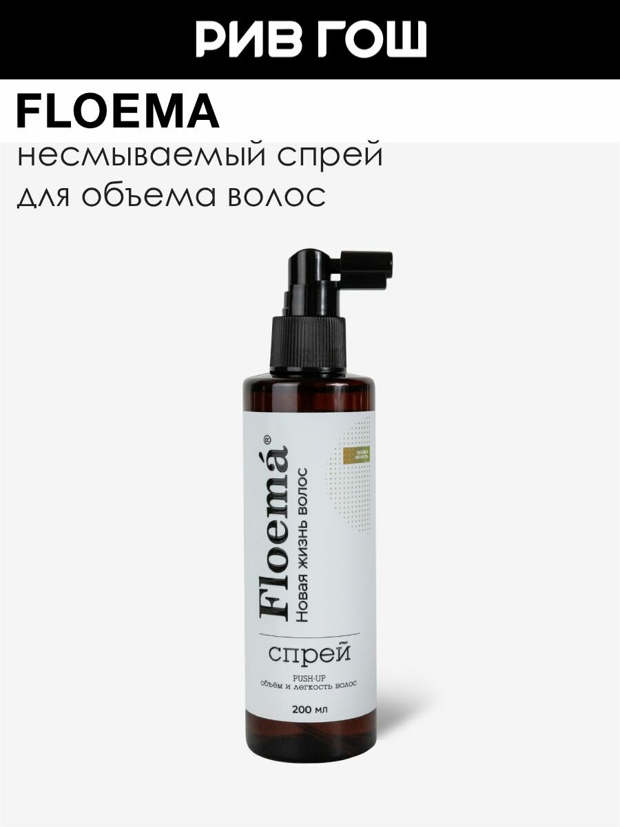 FLOEMA Спрей для волос Push-up для объема и легкости, 200 мл