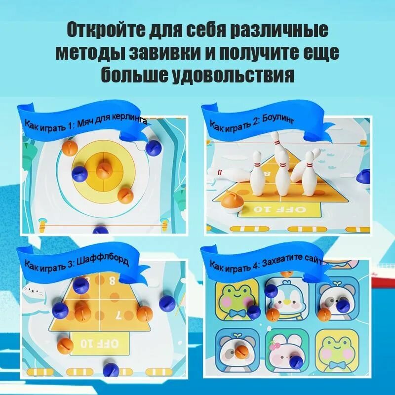Игра в керлинг и хоккей с шайбой