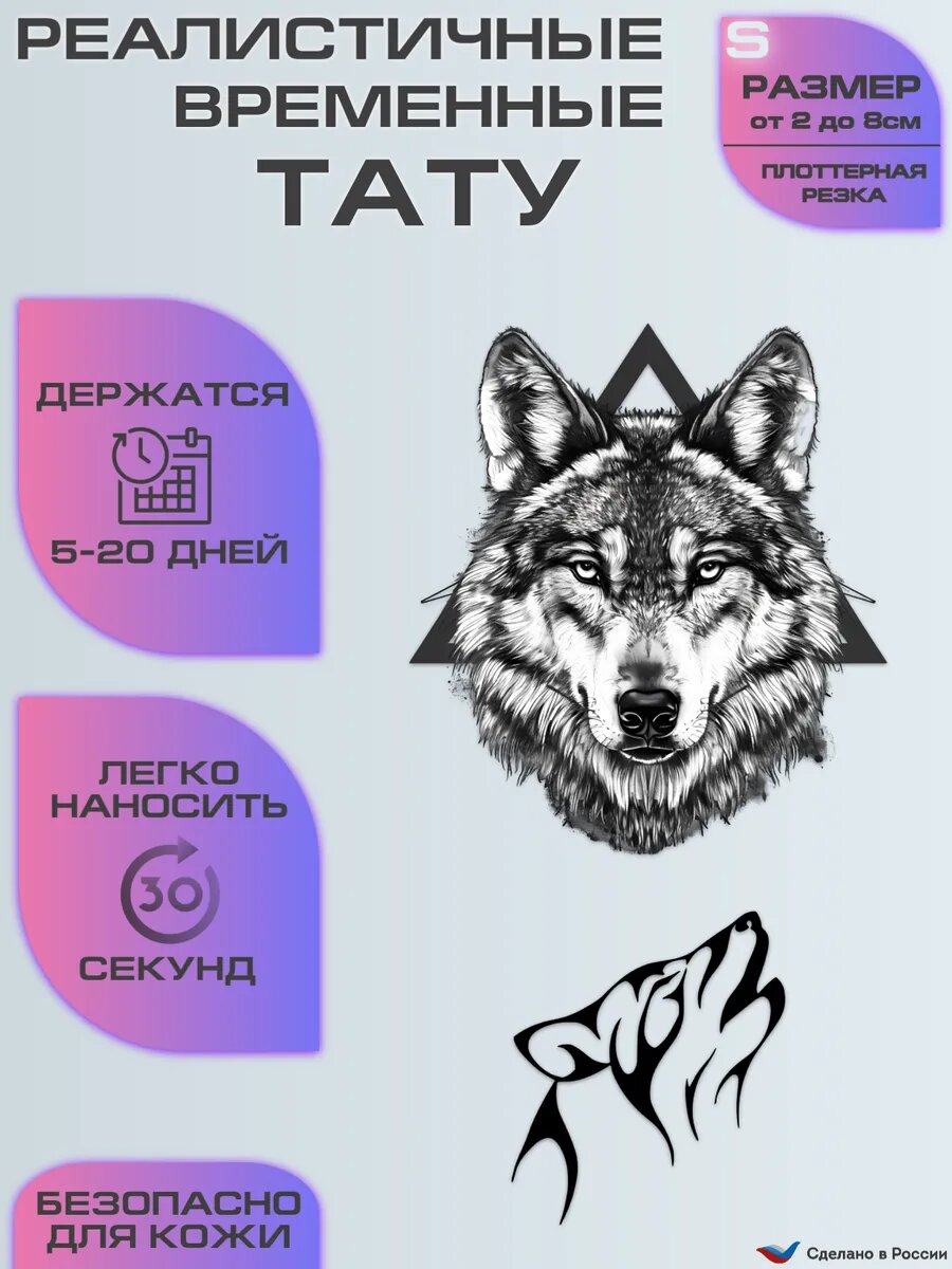 Временные татуировки, переводные тату наклейка волк