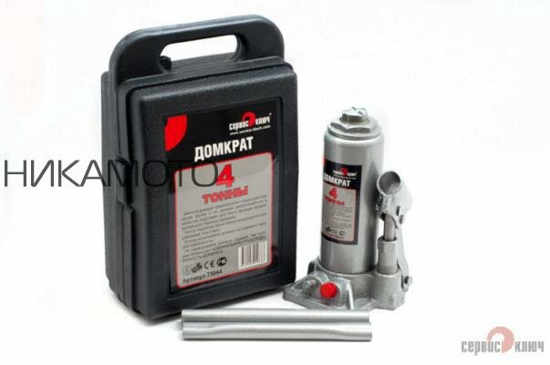 Сервис ключ 75044 Домкрат (кейс) 4т гидравлический высота 180-350
