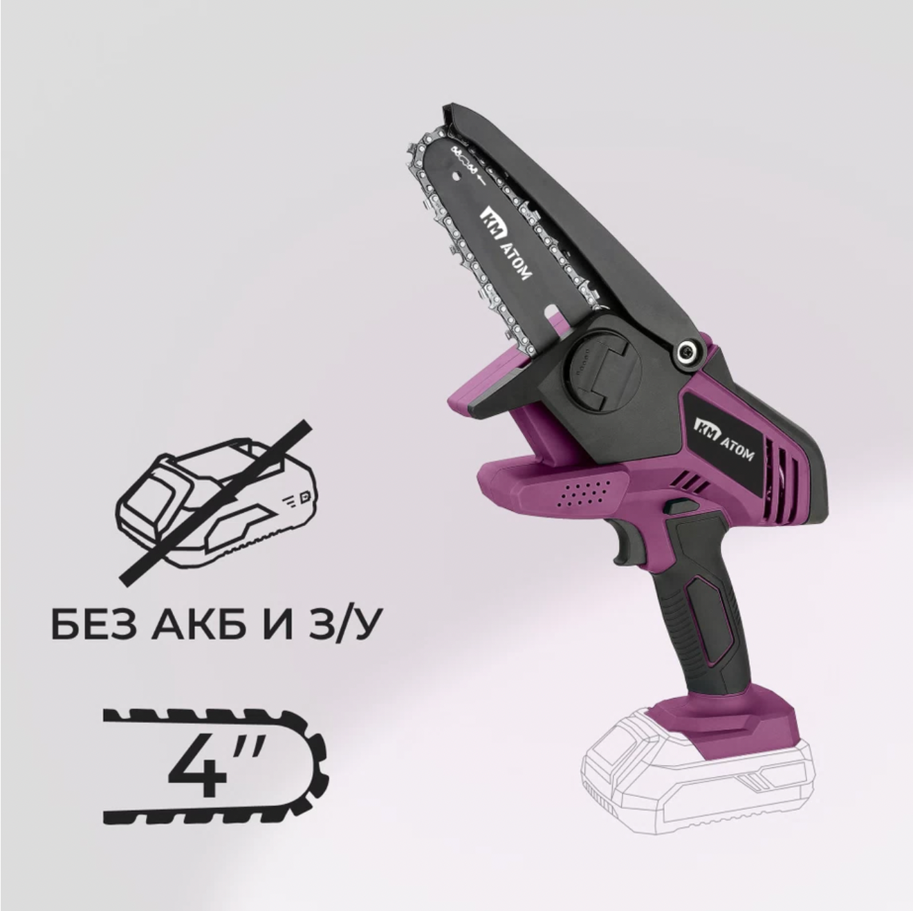 Пила цепная аккумуляторная КМ атом (CMCS-181) 18 Вт 4" шаг 1/4" паз 1,1 мм 32 звена Li-Ion 18В 2/4Ач без АКБ и ЗУ