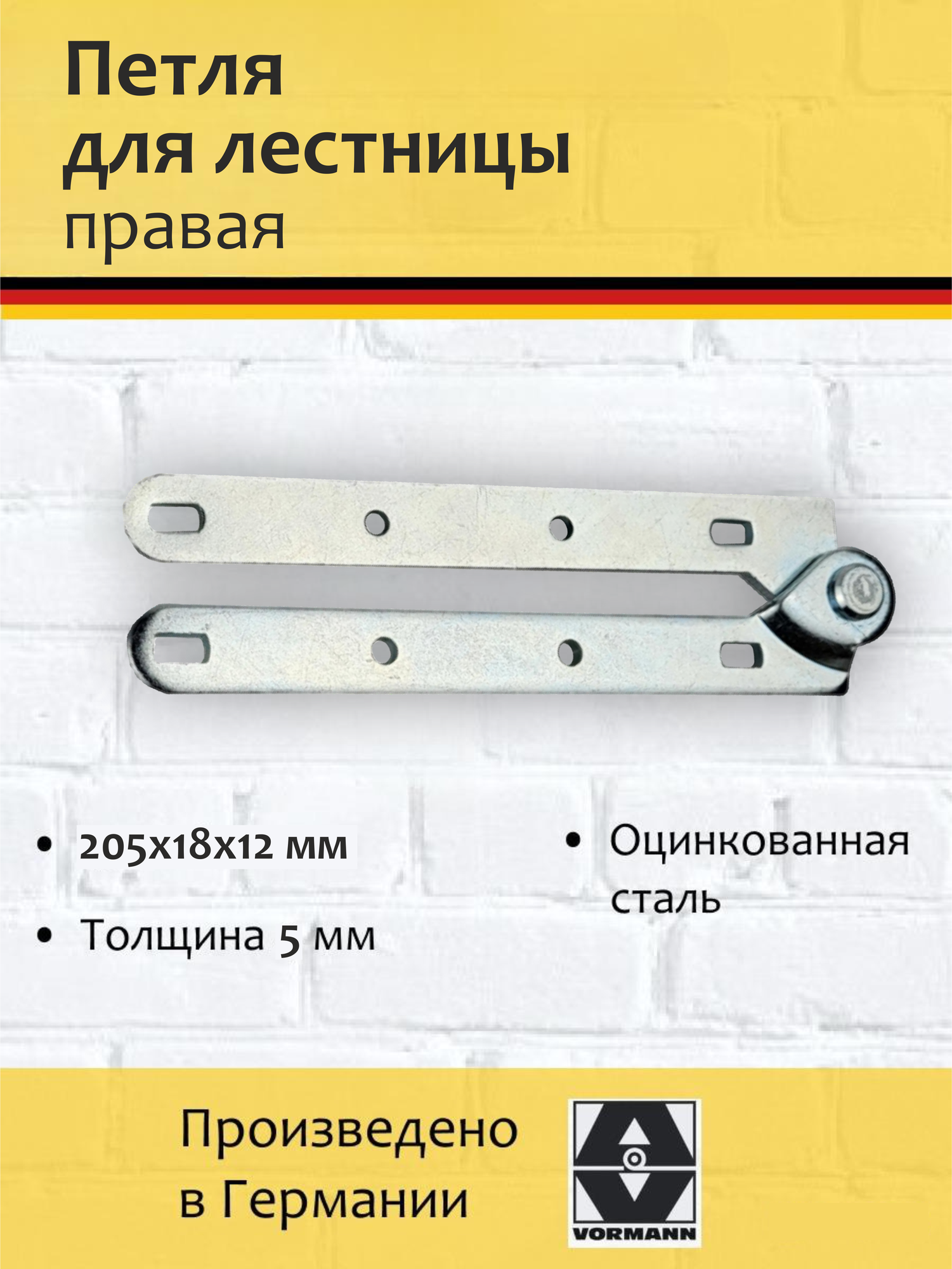 Петля ломберная для лестниц Vormann, правая 1 шт, 205х18х12х5 мм, оцинкованная, цвет: цинк.