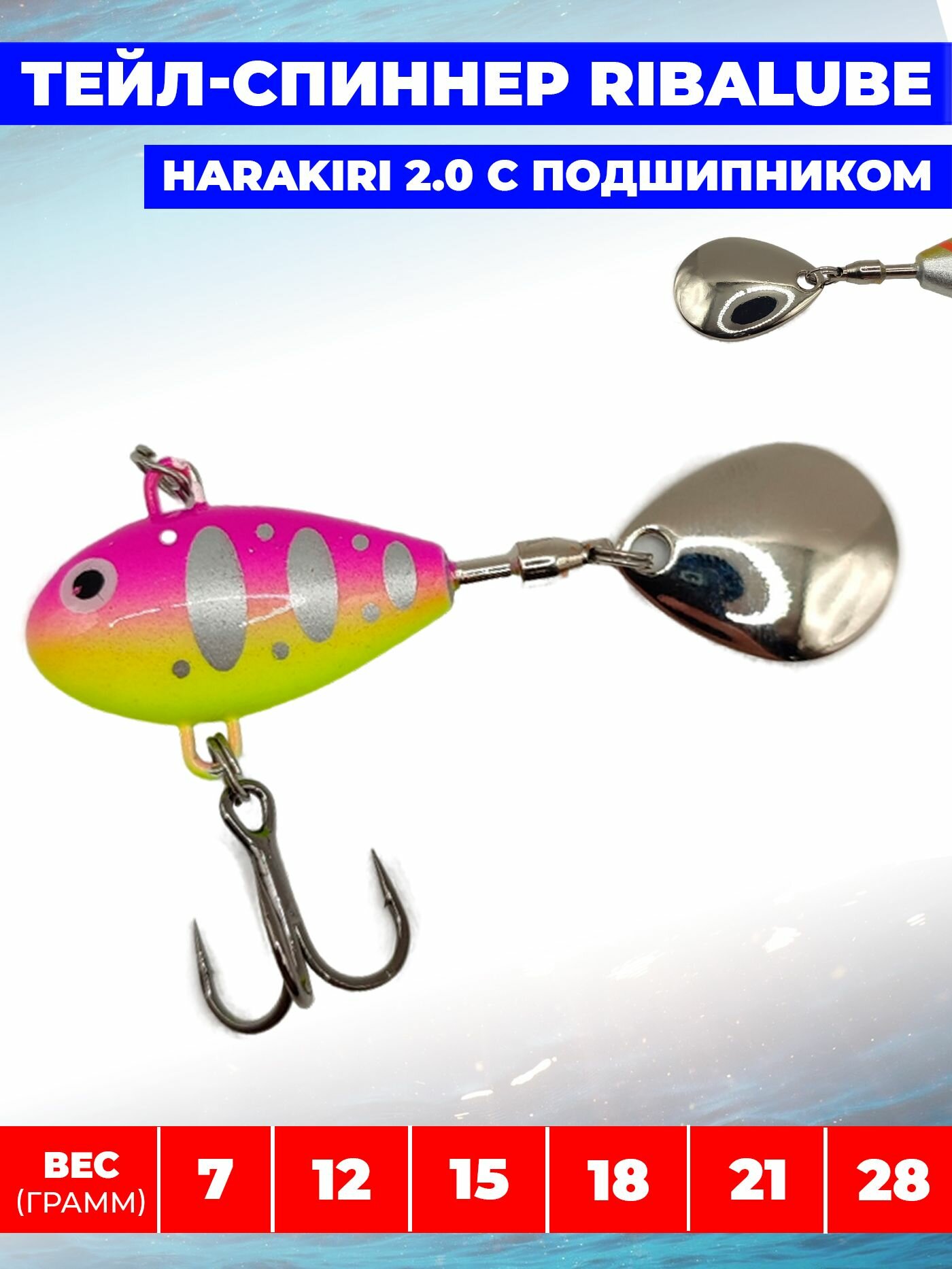 Тейл-спиннер Ribalube HARAKIRI 2.0 28гр. #04