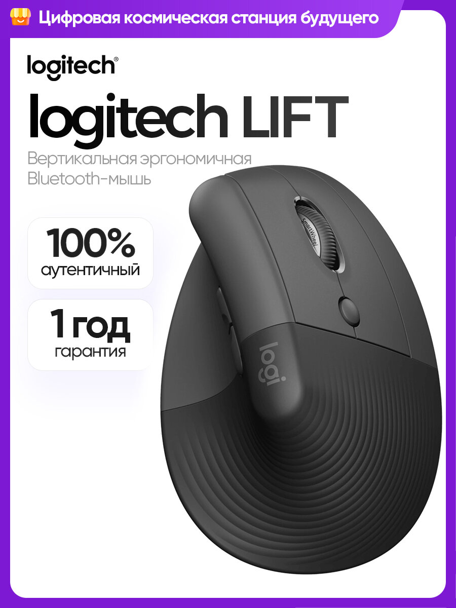Беспроводная мышь Logitech LIFT, Bluetooth, 4000dpi, программируемые кнопки, черный