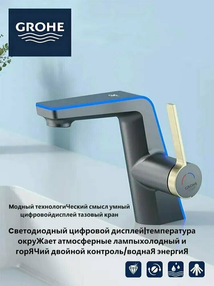 GROHE-Смеситель для раковины/Окружающее освещение/Цифровой дисплей/