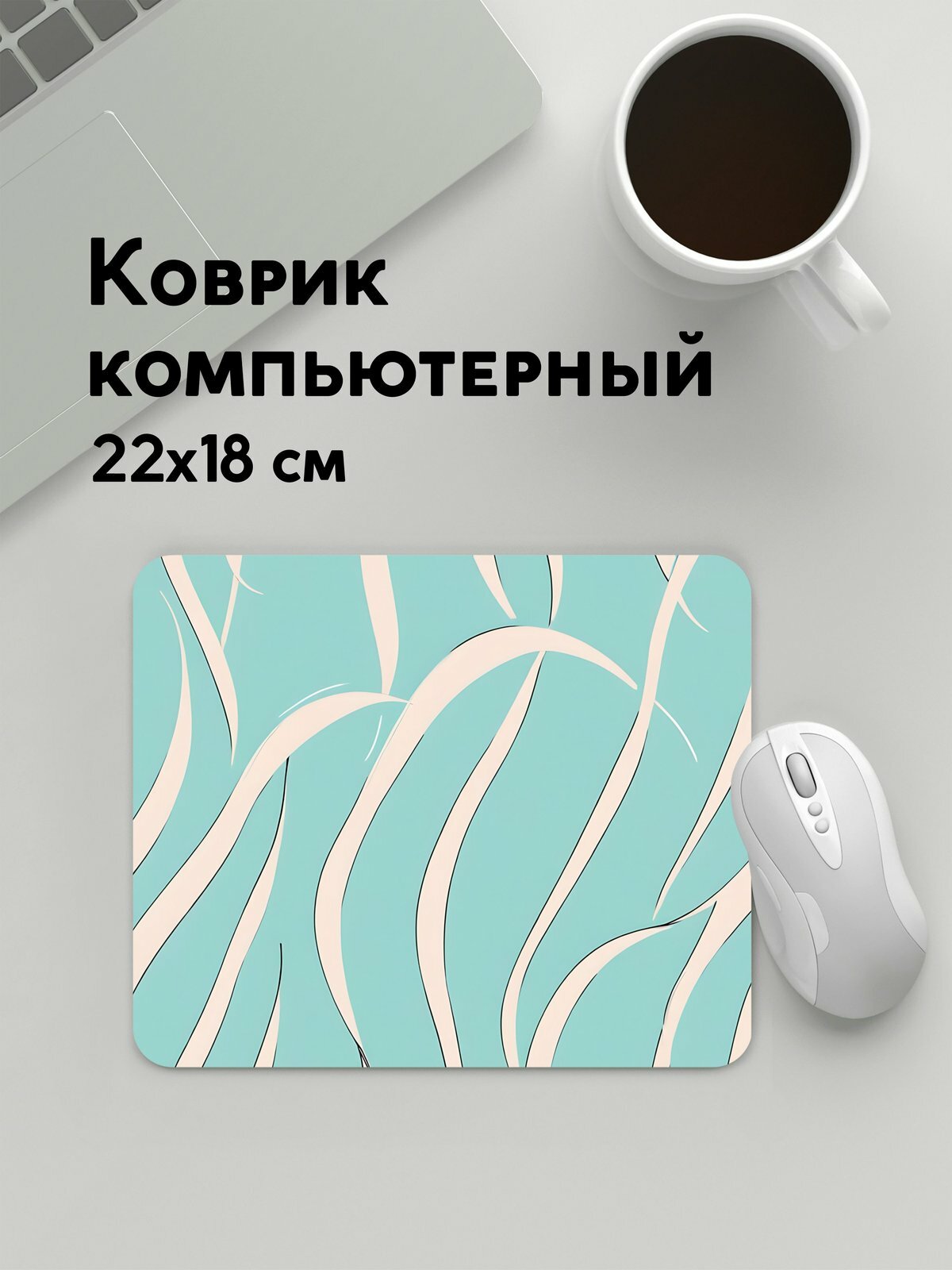 Коврик для мышки прямоугольный, 22х18см / Рисунки