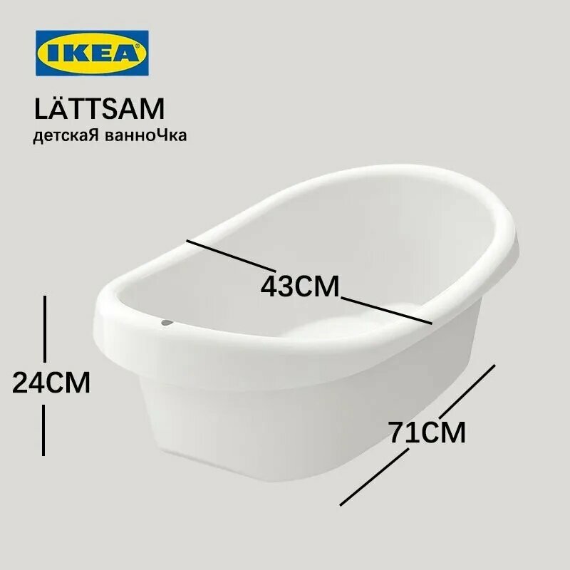 IKEA Детская ванна