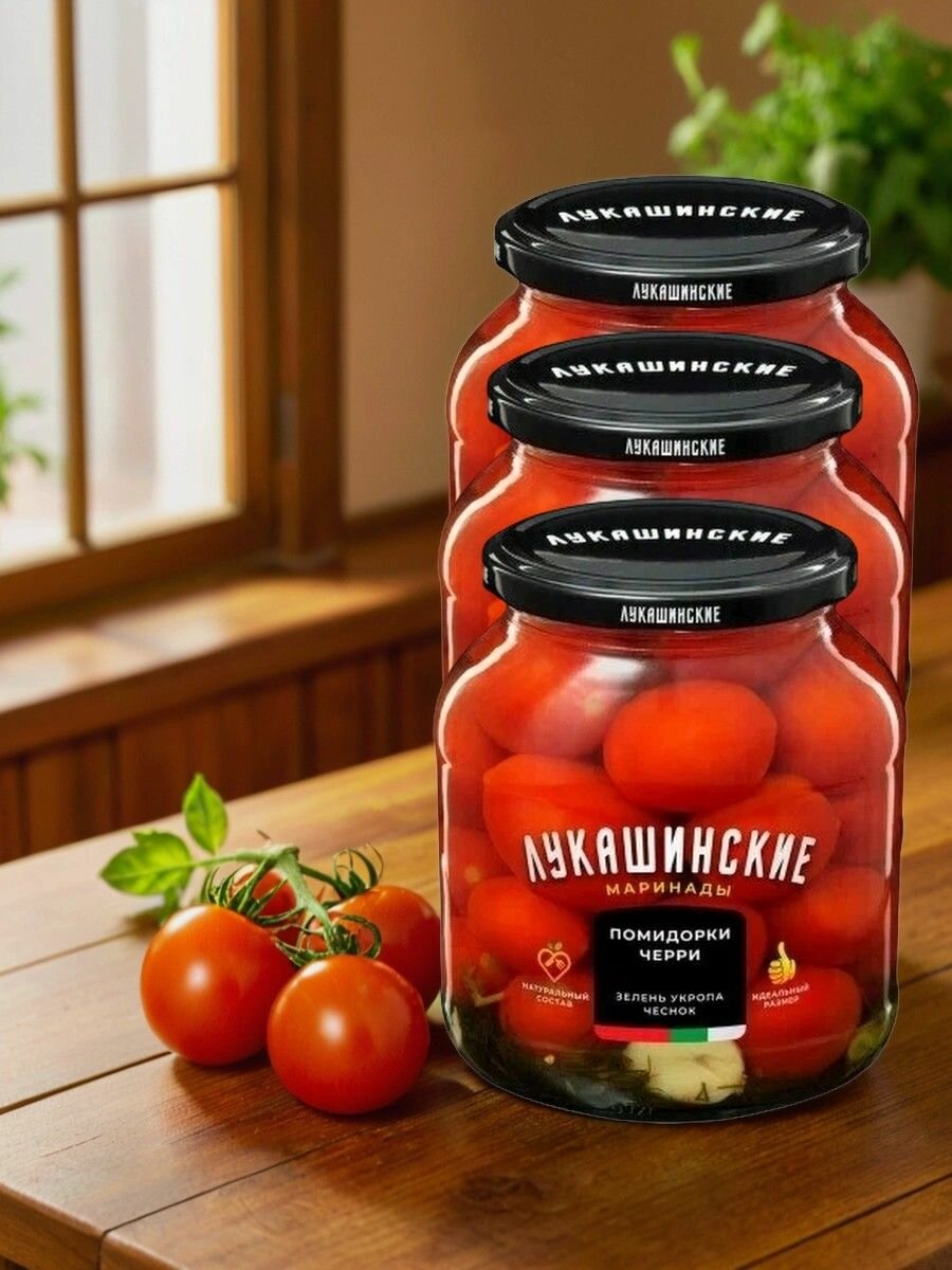 Помидорчики "Лукашинские" черри 670 г. (Набор из 3шт)