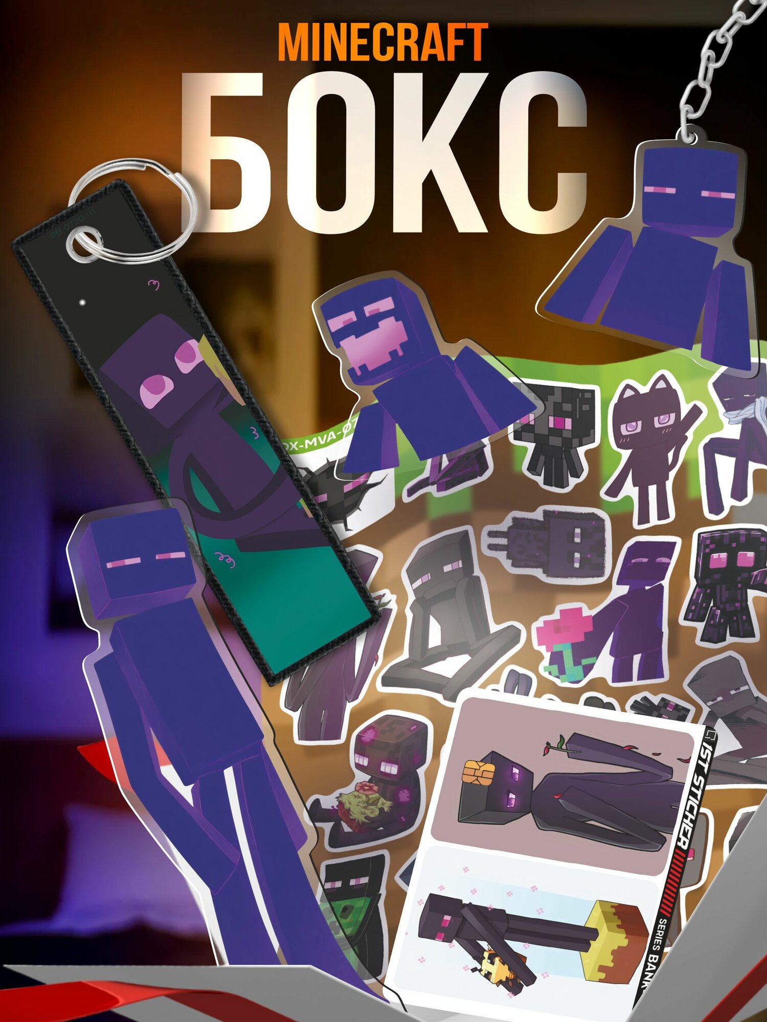 Подарочный бокс Minecraft Эндермен