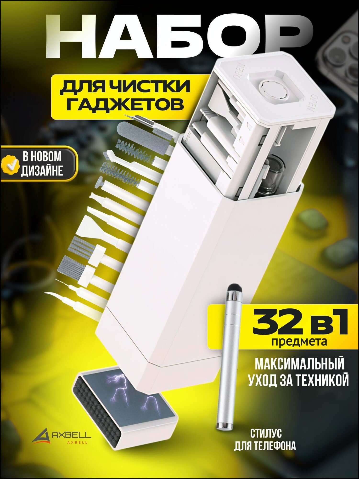 Мультичистящий набор ONEZ AXBELL, для оргтехники, 32 предмета