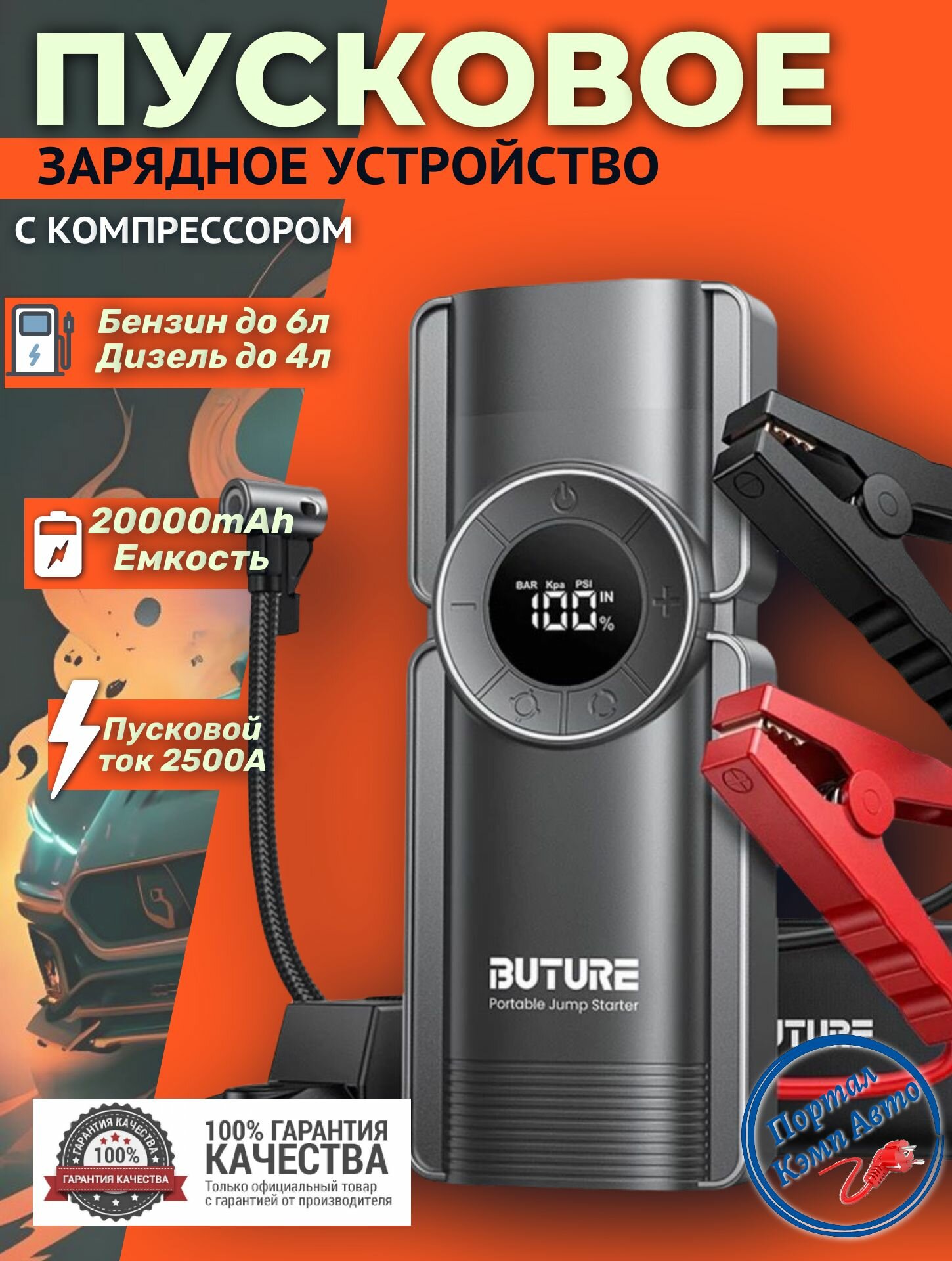 Пусковое портативное устройство с компрессором бустер YABER 20000mAh 2500A. Jump starter. Powerbank. Buster.