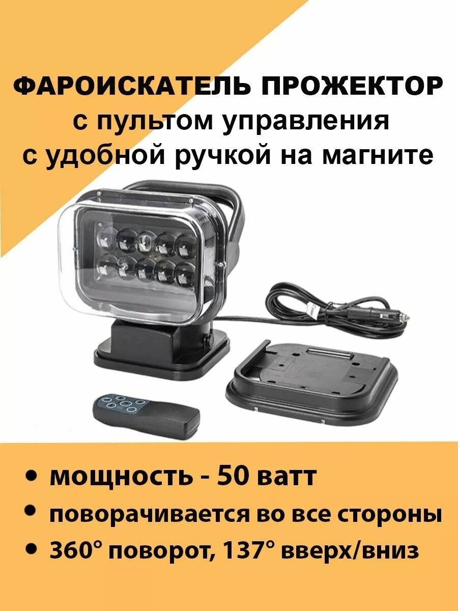 Фара-искатель