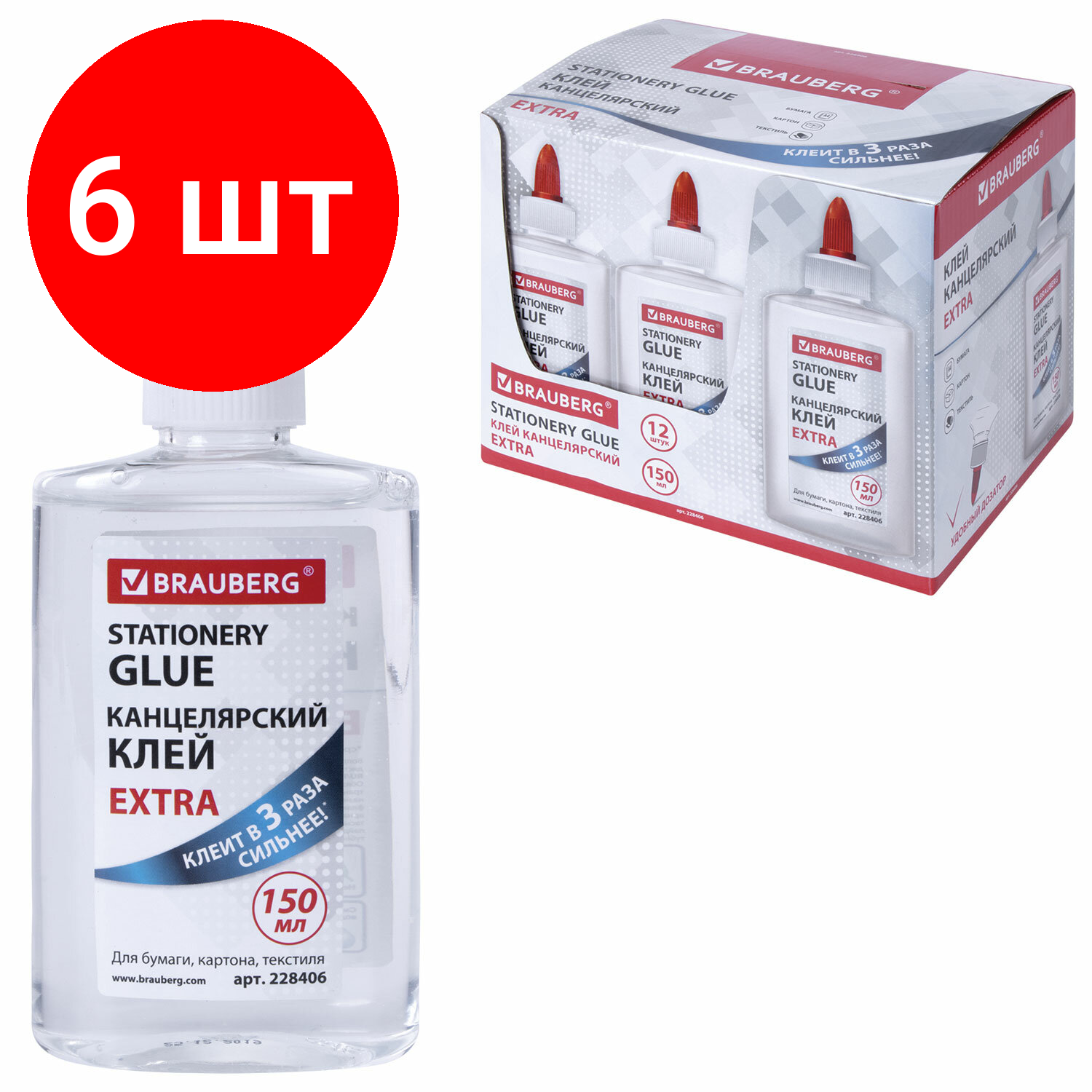 Комплект 6 шт, Клей канцелярский EXTRA BRAUBERG, 150 мл, с дозатором, 228406