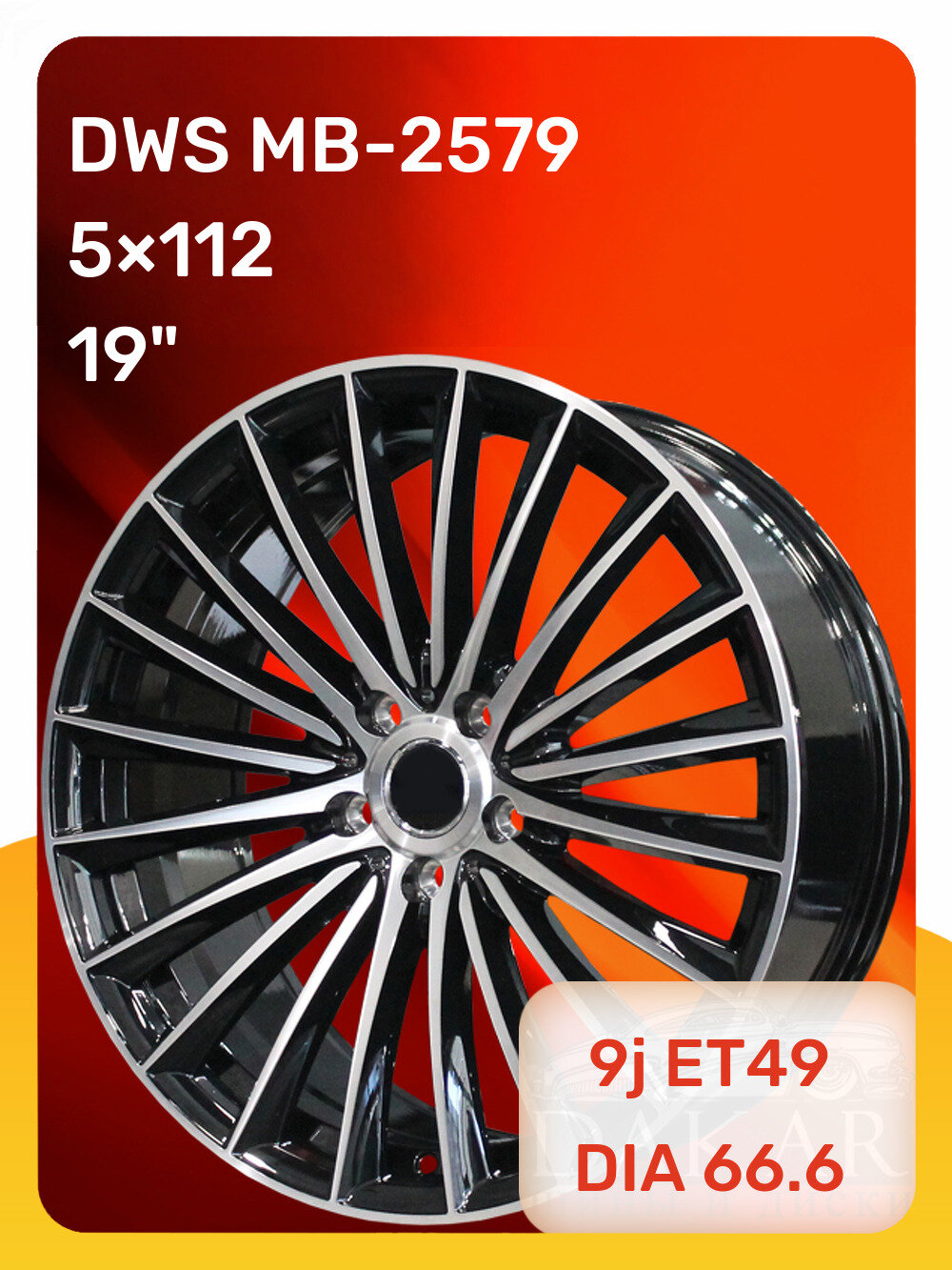 Колесные диски DWS MB-2579 9j-19″ 5x112 ET49 DIA66.6 BMF