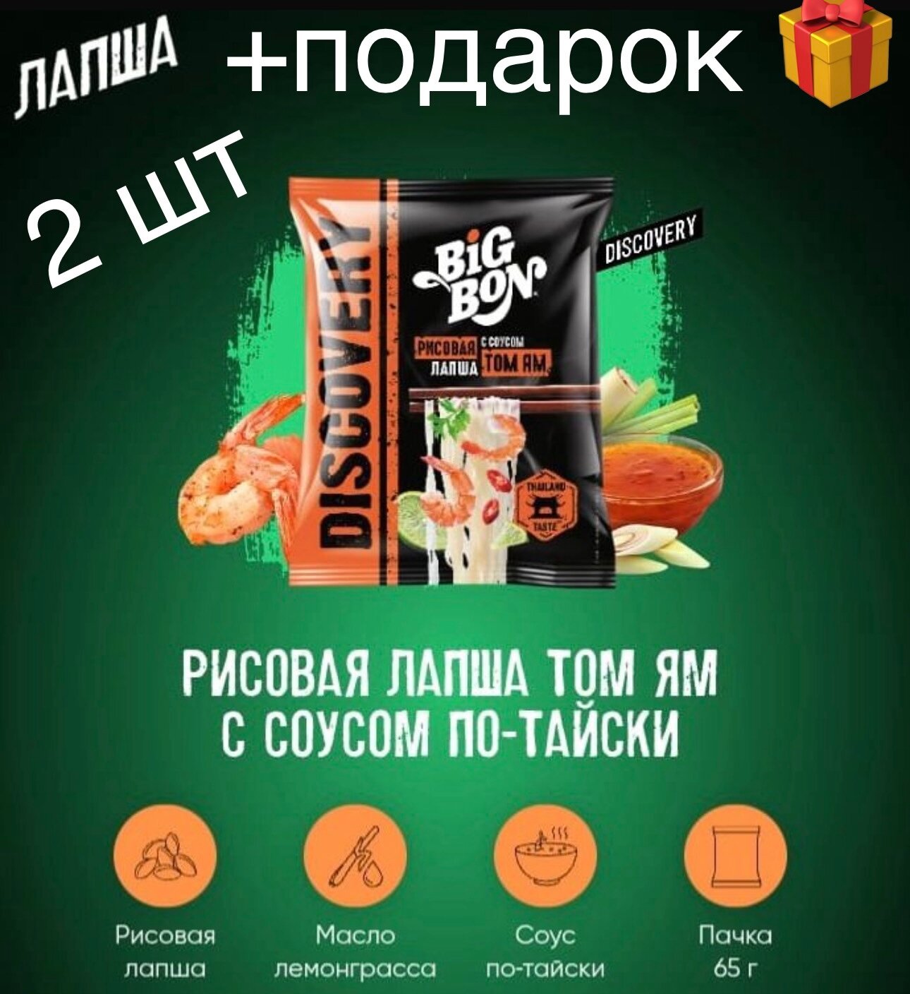 Лапша быстрого приготовления ТОМ ЯМ 2 шт