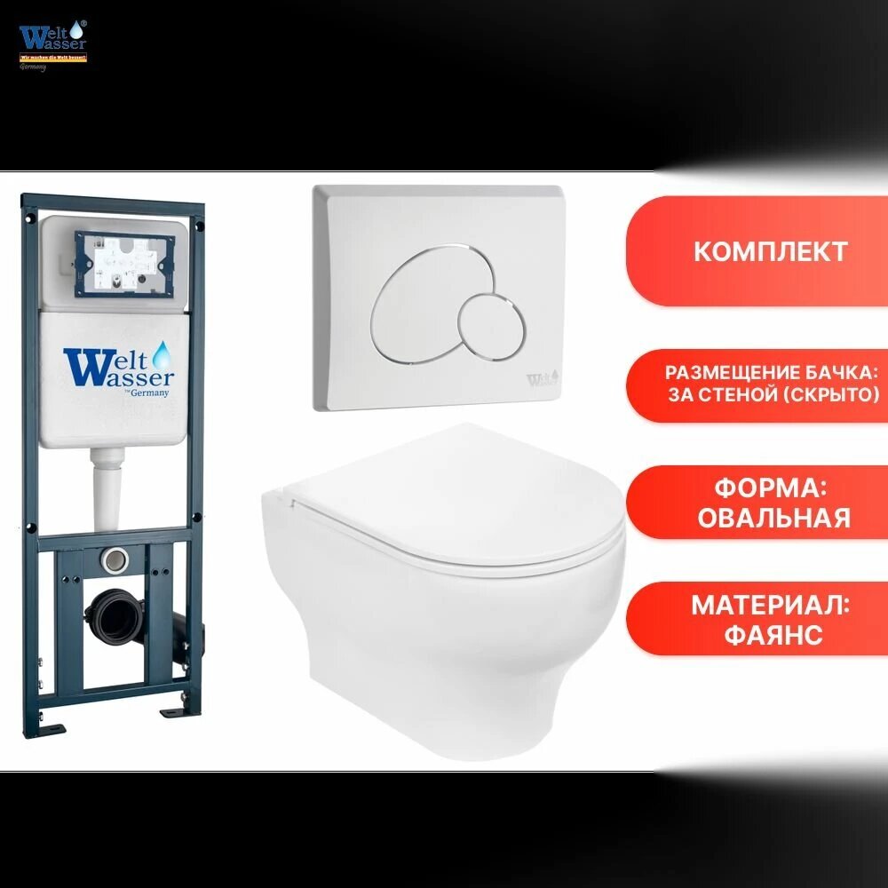 Комплект Weltwasser 10000010374 подвесной унитаз Erlenbach 004 GL-WT + инсталляция Marberg 410 + кно