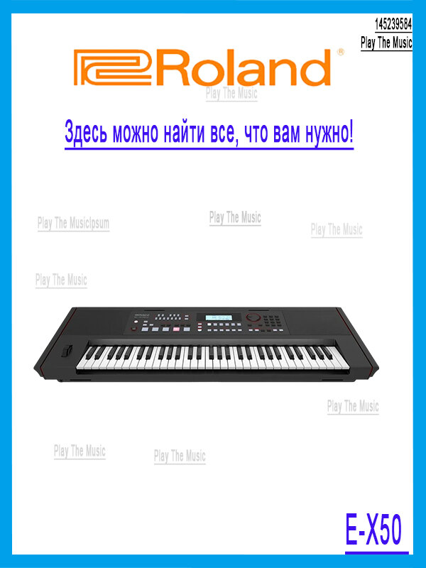 Roland E-X50 / 61-клавишный / Высококачественный клавишный синтезатор