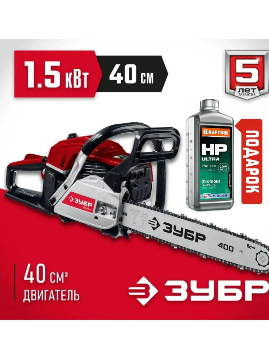 Цепная бензопила ЗУБР ПБЦ-М40-40 серия мастер, шина 40 см (литр масла в подарок)