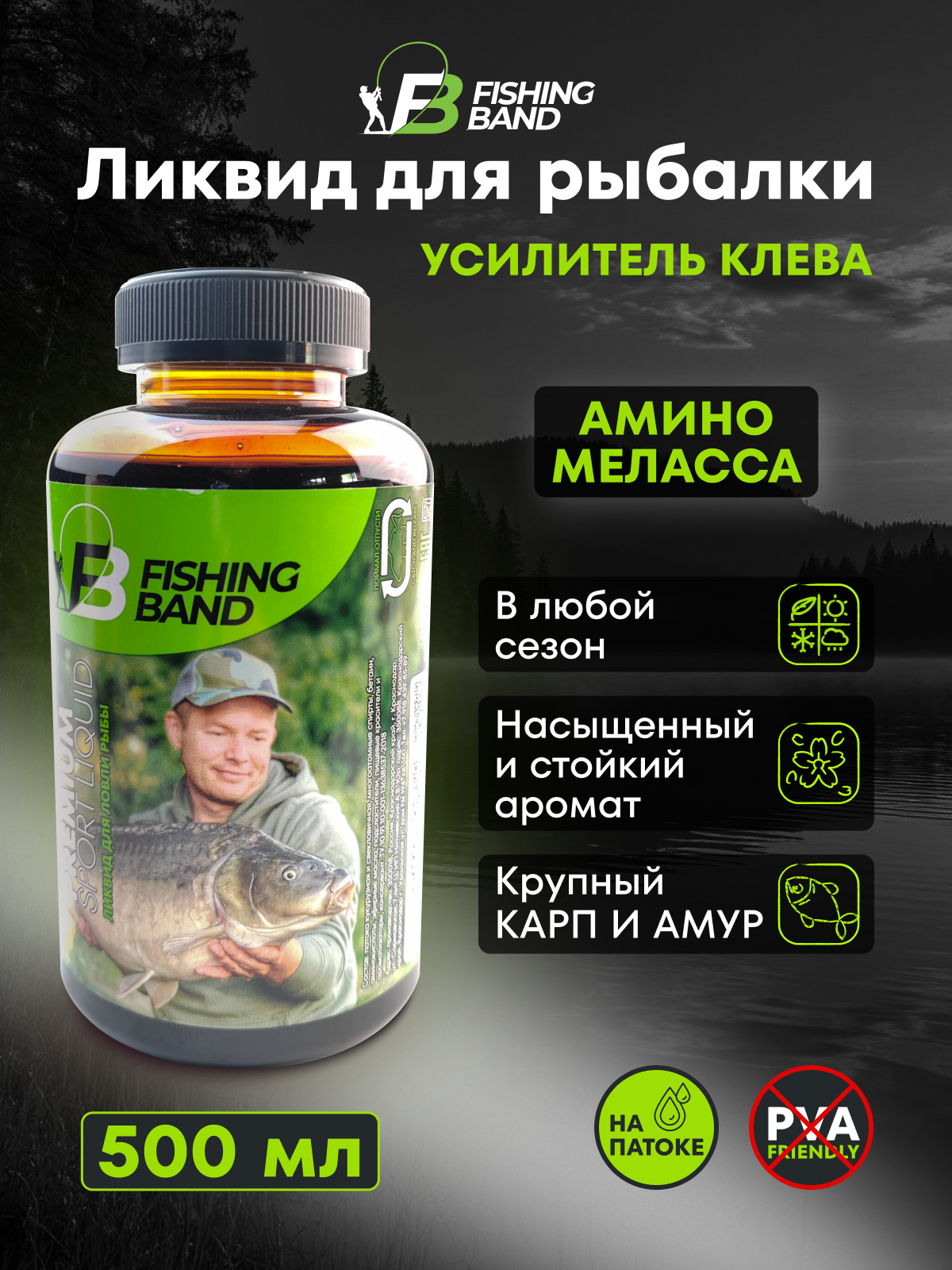 Ликвид Fishing Band AminoMolasses АминоМеласса 500 мл