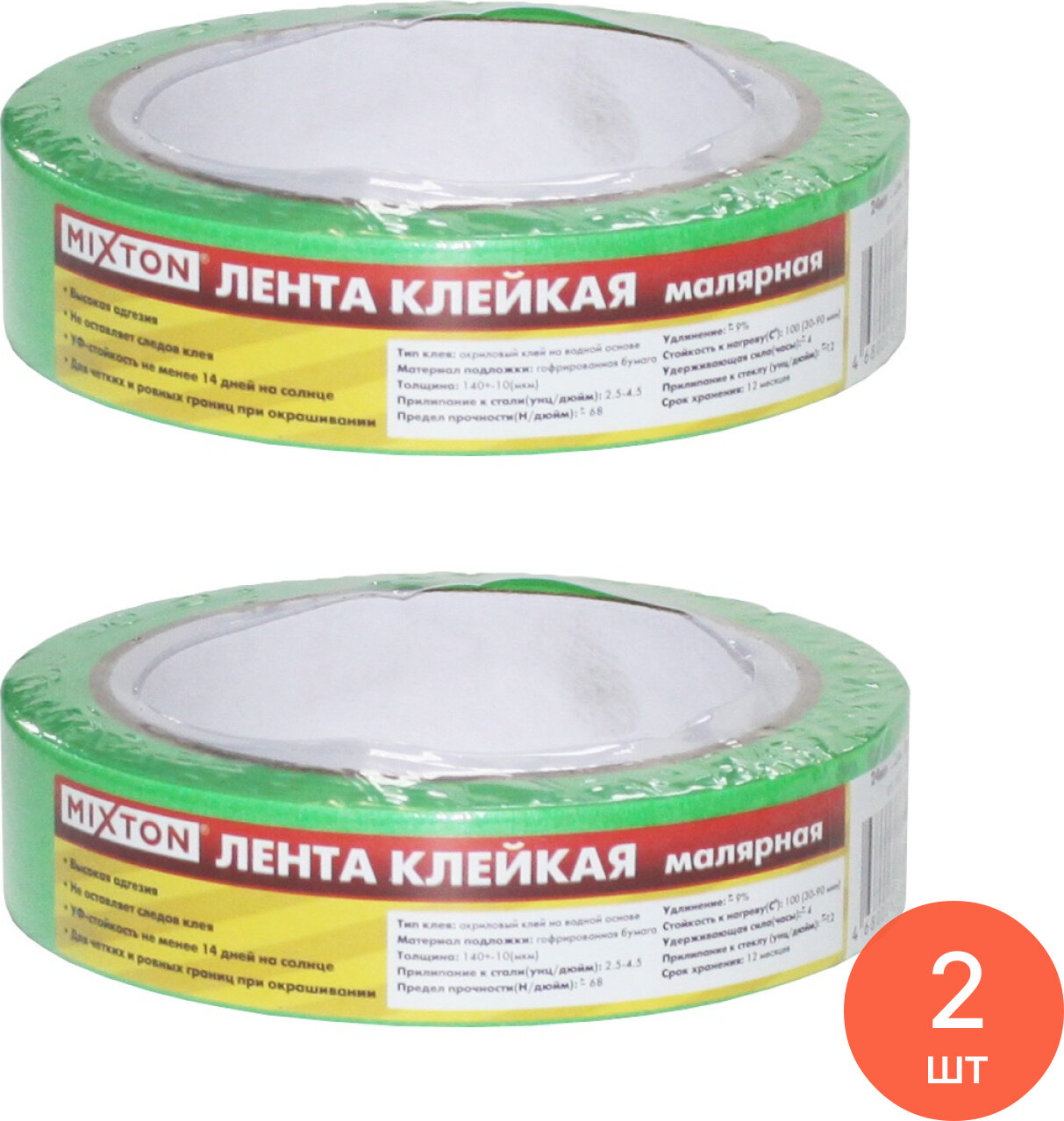 Малярная лента MIXTON / Микстон на гофрированной бумаге, цвет зеленый, ширина 24мм, длина 25м / скотч (комплект из 2 шт)