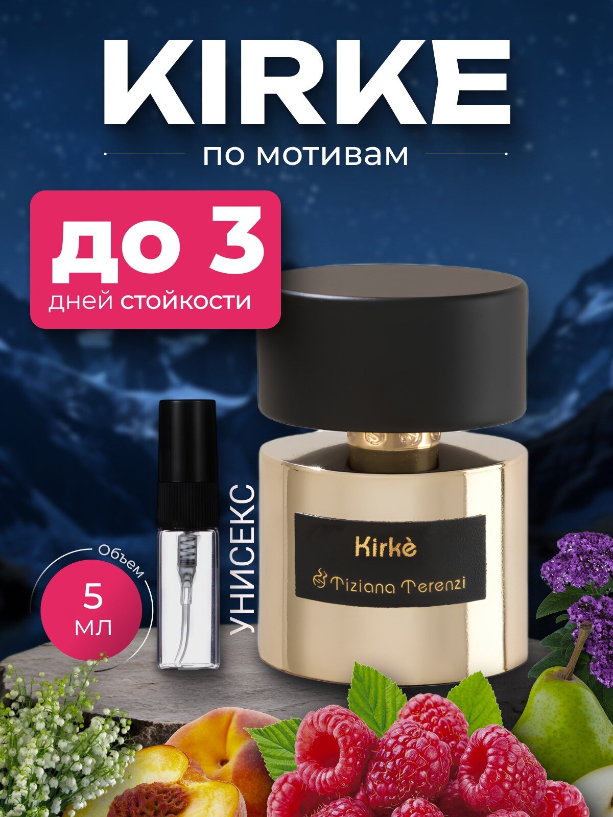 Духи по мотивам KIrke, масляный парфюм, флакон спрей 5 мл, унисекс