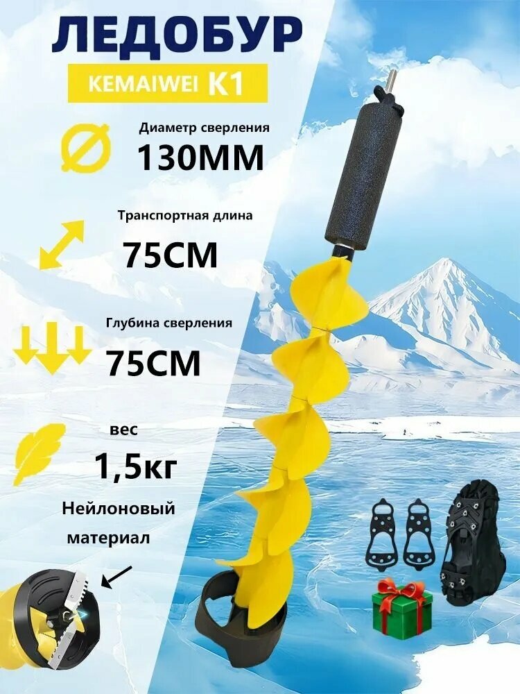 KEMAIWEI Ледобур , диаметр:130 мм