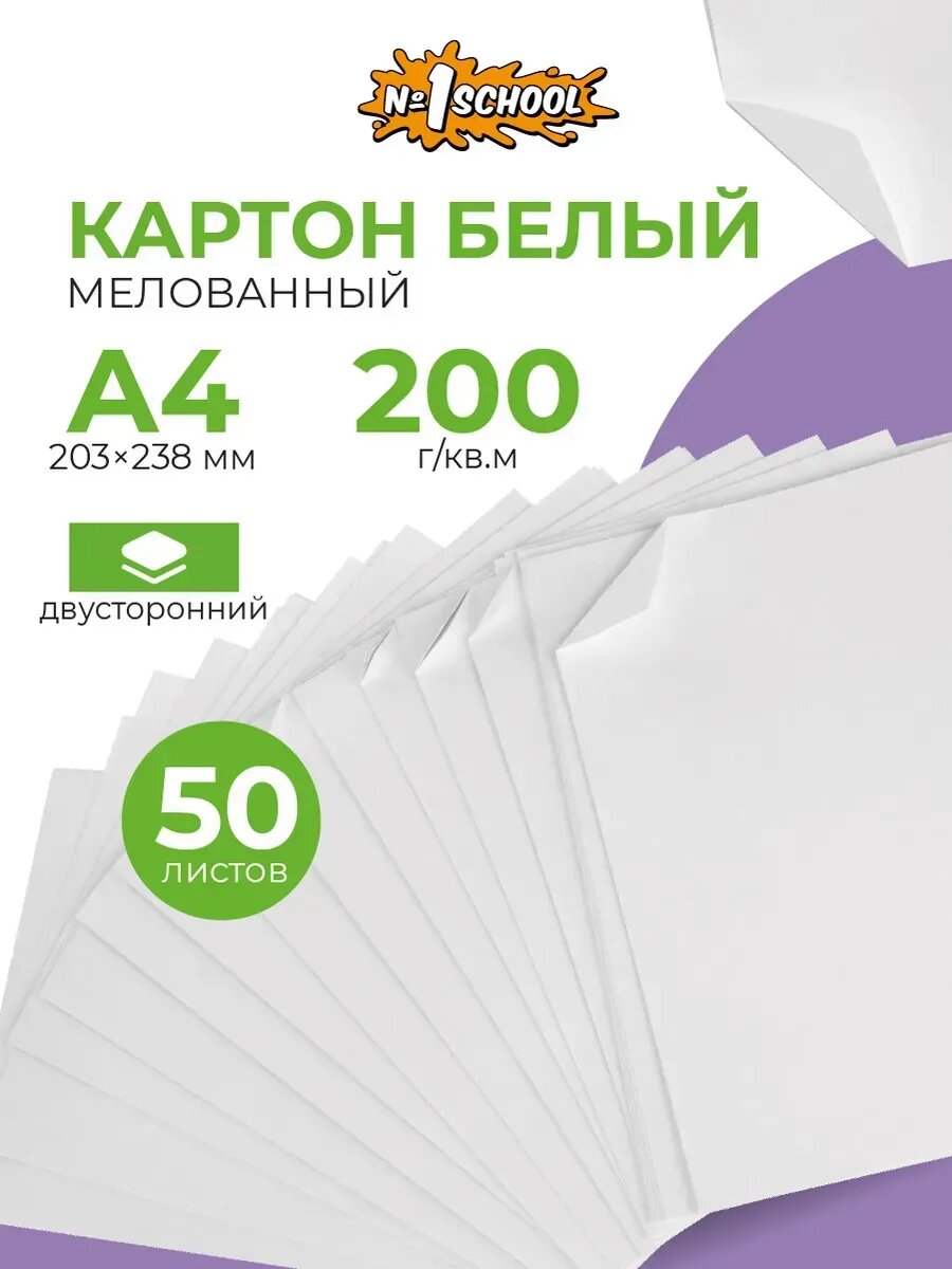 Картон белый А4 набор 50 листов