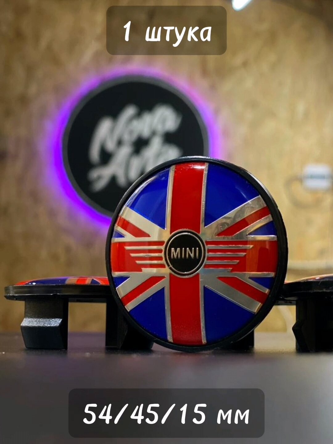 1шт, 54мм, Колпачок заглушка Мини Mini на центральное отверстие (ступица) литых дисков флаг