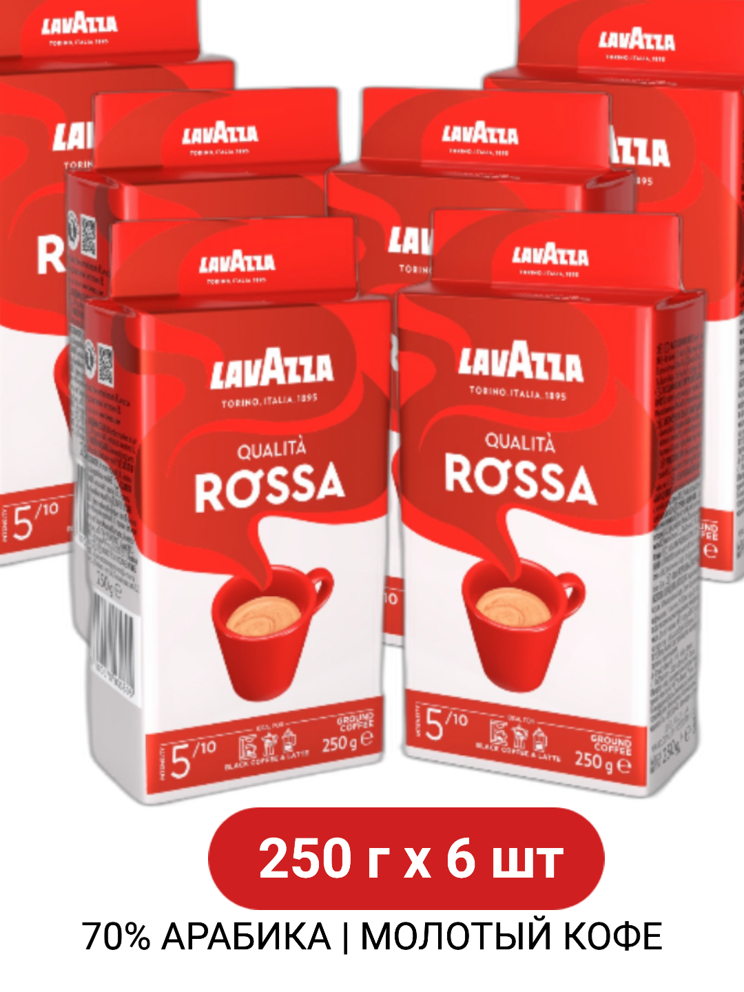 Кофе молотый Lavazza Qualita Rossa, 250гр х 6шт