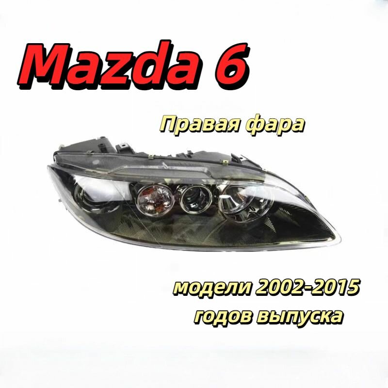 Фара автомобильная, Галогенная, 1 шт, арт. MAZDA 6 2003~2015