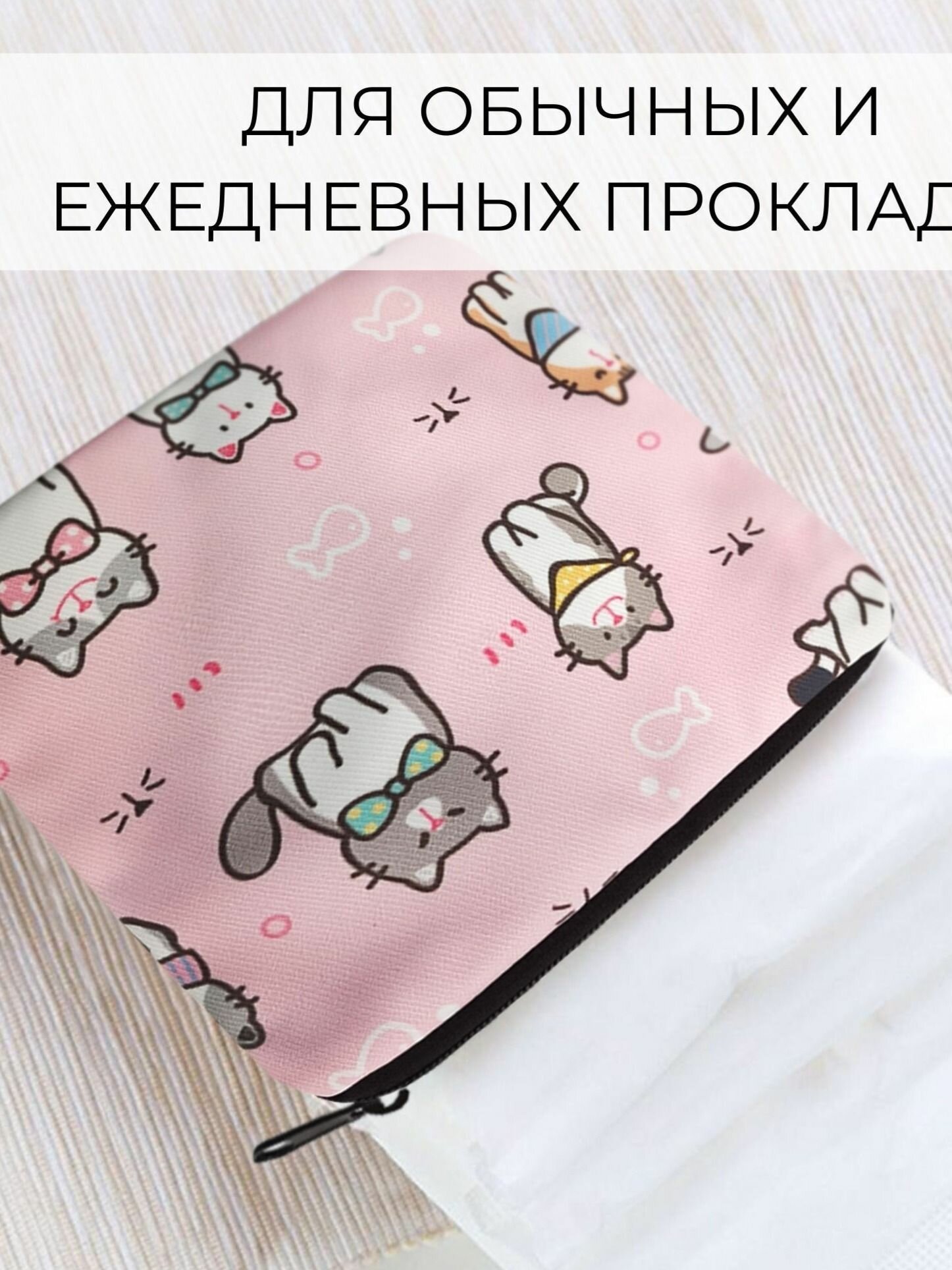 Сумочка-косметичка для прокладок женских ежедневных, ночных, гигиенических always ultra libresse олвейз белла либресс bella котекс kotex carefree, футляр-органайзер для тампонов ob оби тампакс tampax