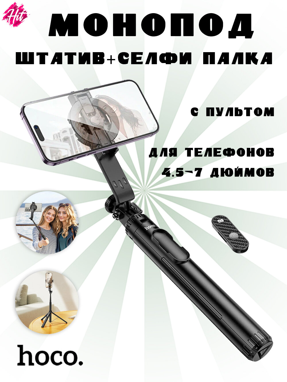 Монопод для селфи подставка для телефона с пультом Hoco K25, черный