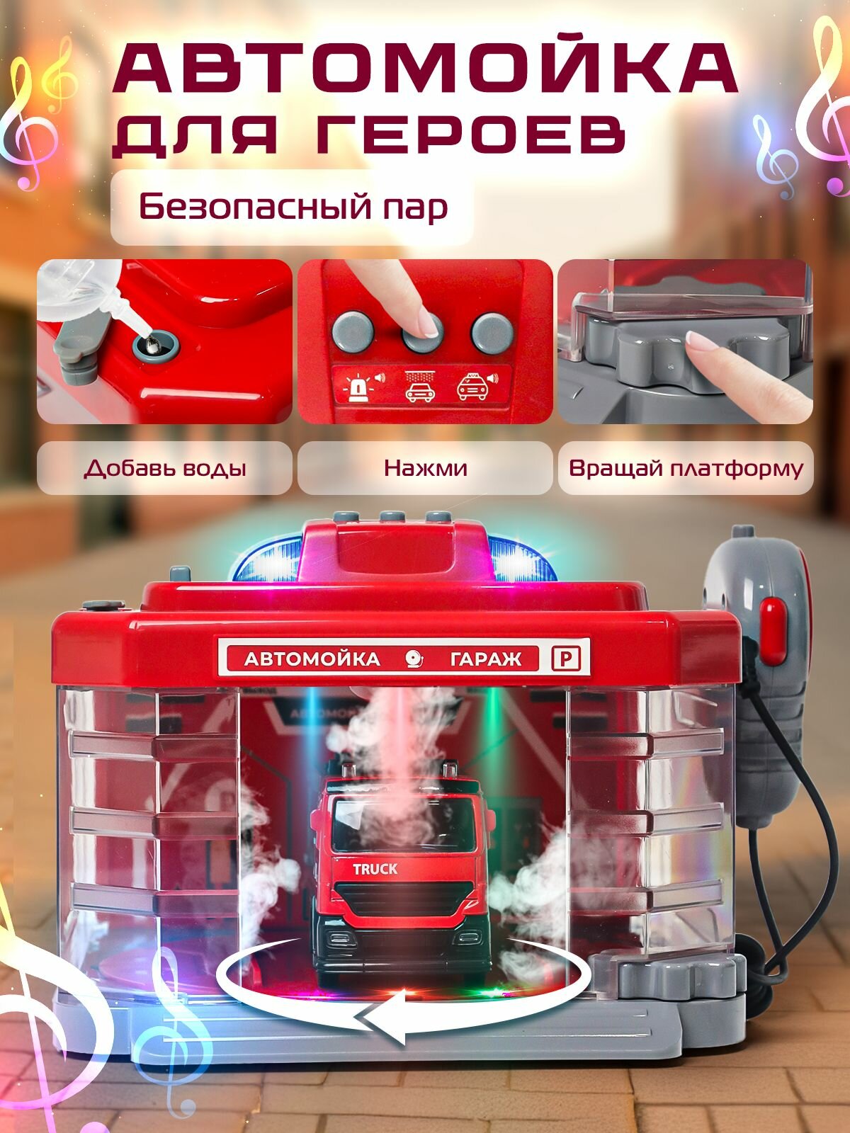 Большая автомойка для машинок с паром WiMi, пожарный гараж парковка