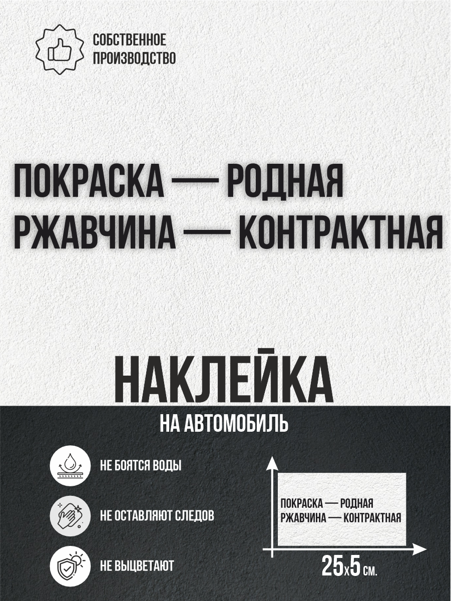 Наклейка на авто Покраска ржавчина