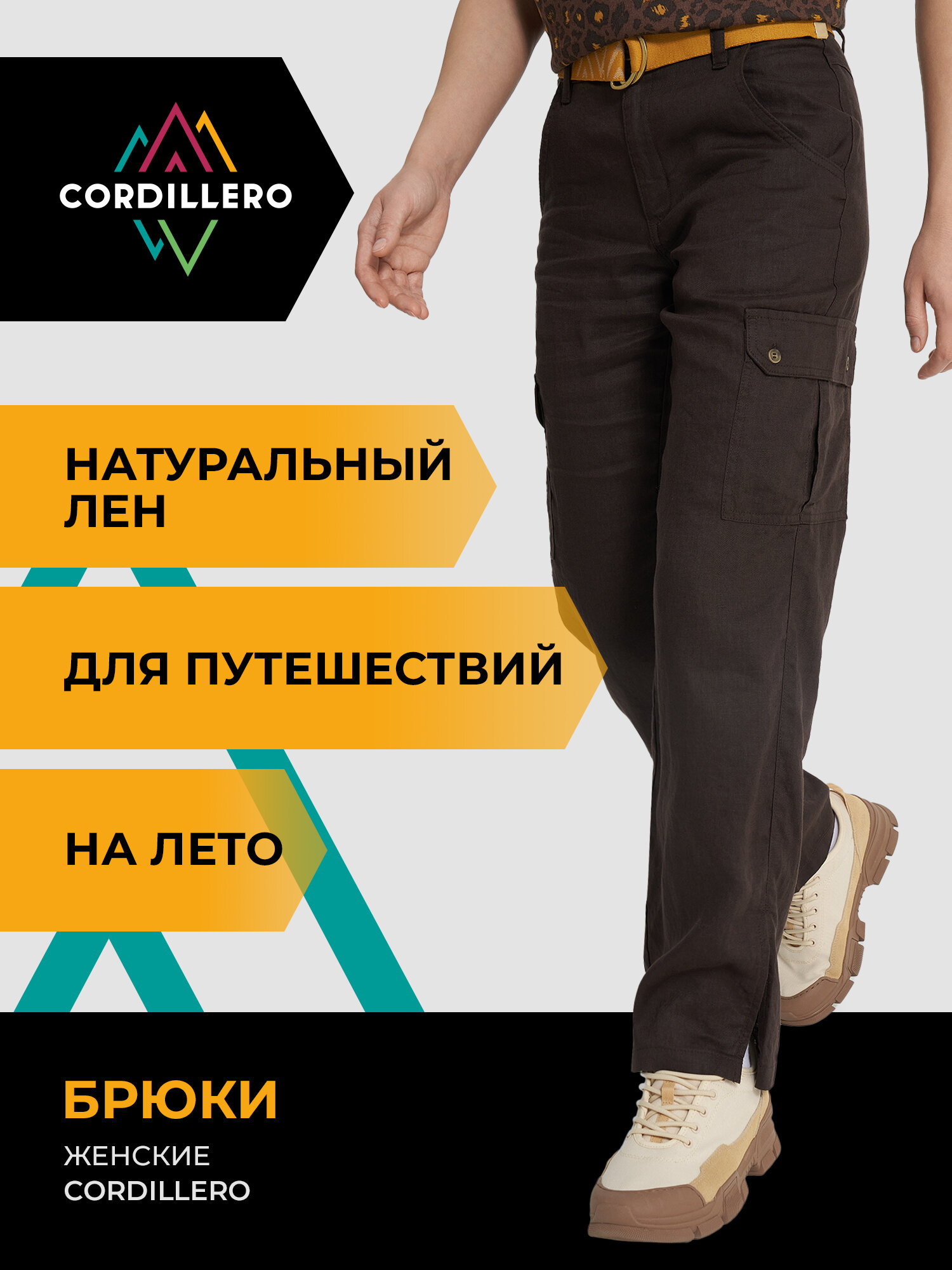 Брюки Travel Female Pants