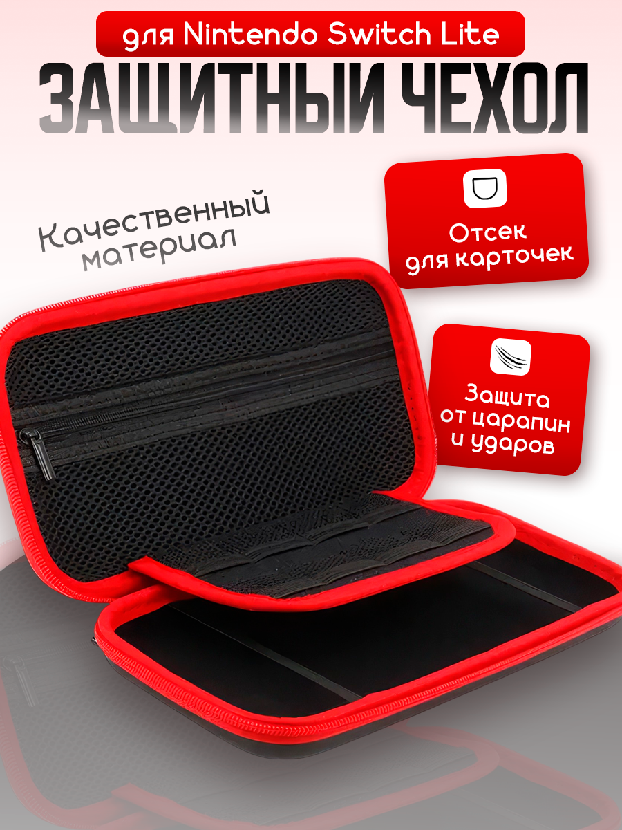 Dobe Защитный чехол Storage Case для консоли Nintendo Switch Lite черный/красный