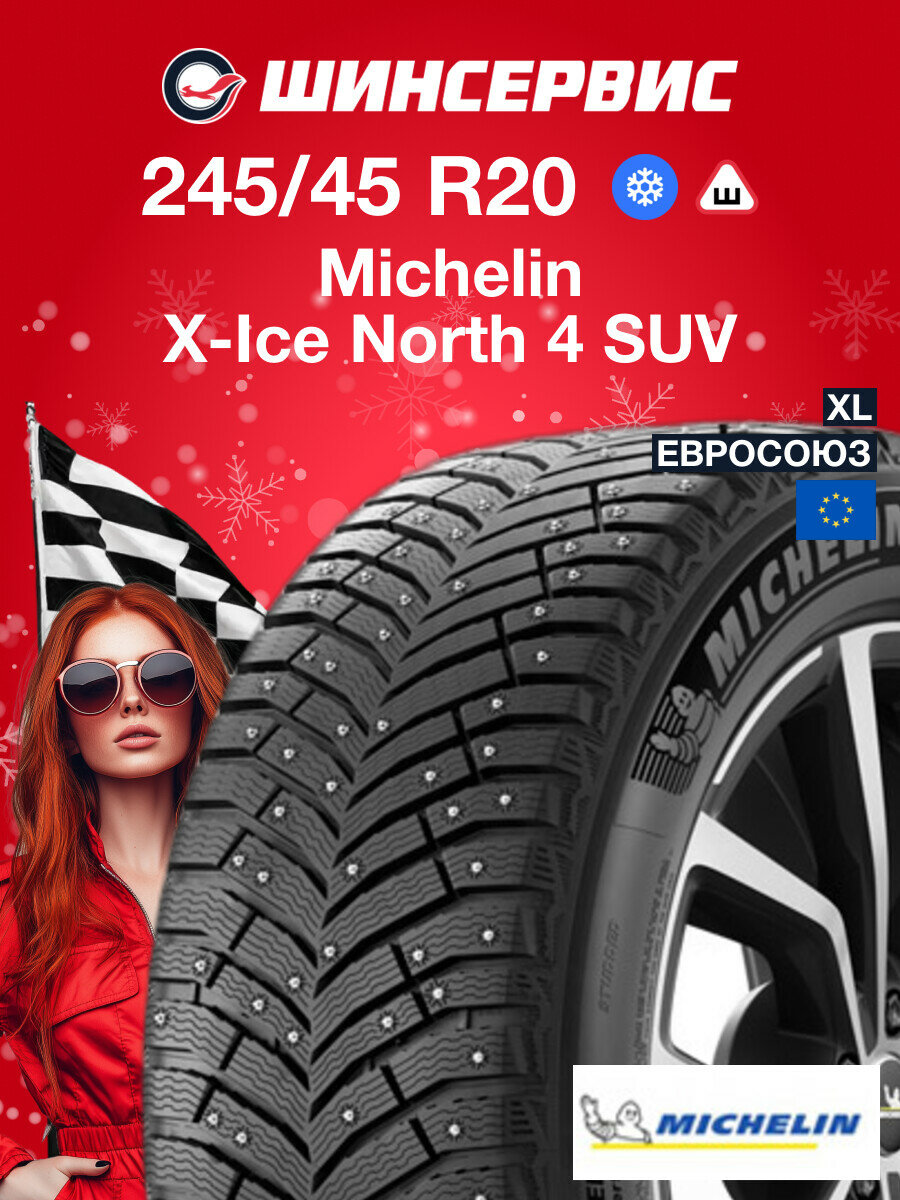 Зимняя шипованная шина Michelin X-ICE NORTH 4 SUV 245/45 R20 103T