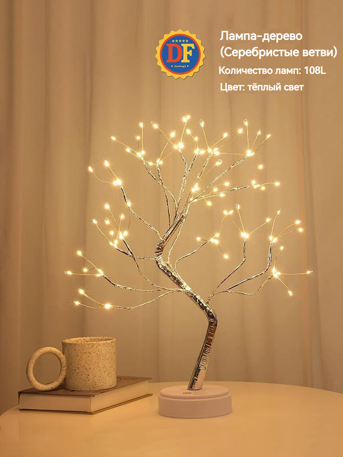 Настольная лампа"Фонари в форме деревьев", питание от USB/батареек, 108 светодиодов