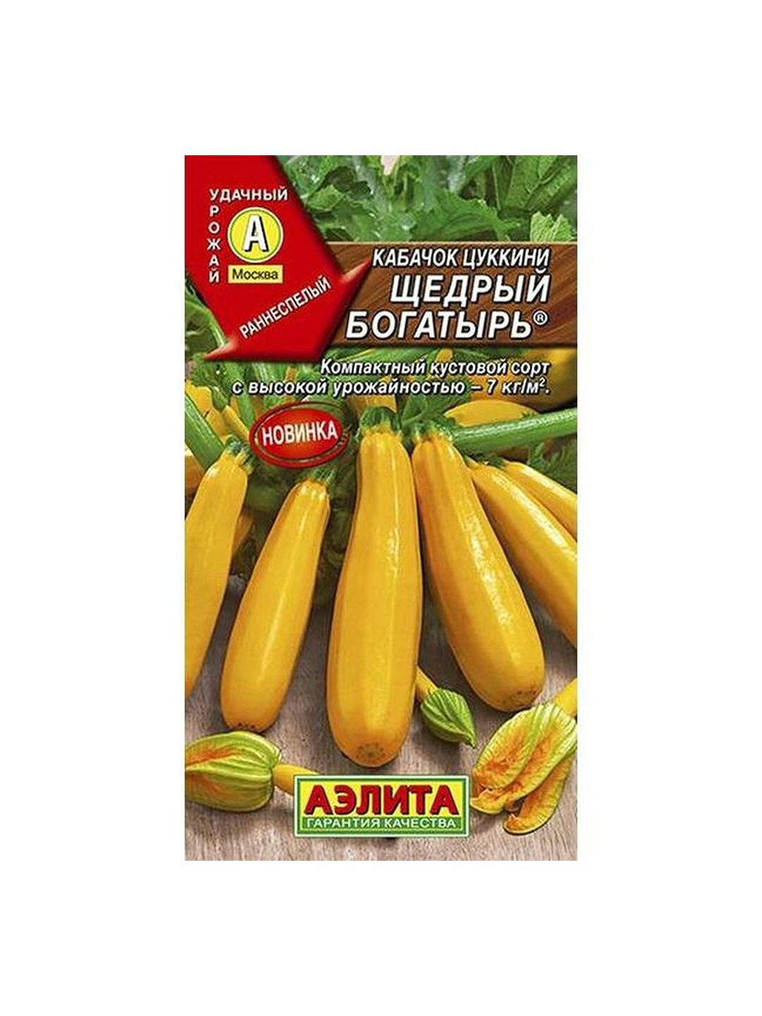 Семена Кабачок Щедрый богатырь цуккини, раннеспелый, Аэлита, 1 пачка - 1г семян