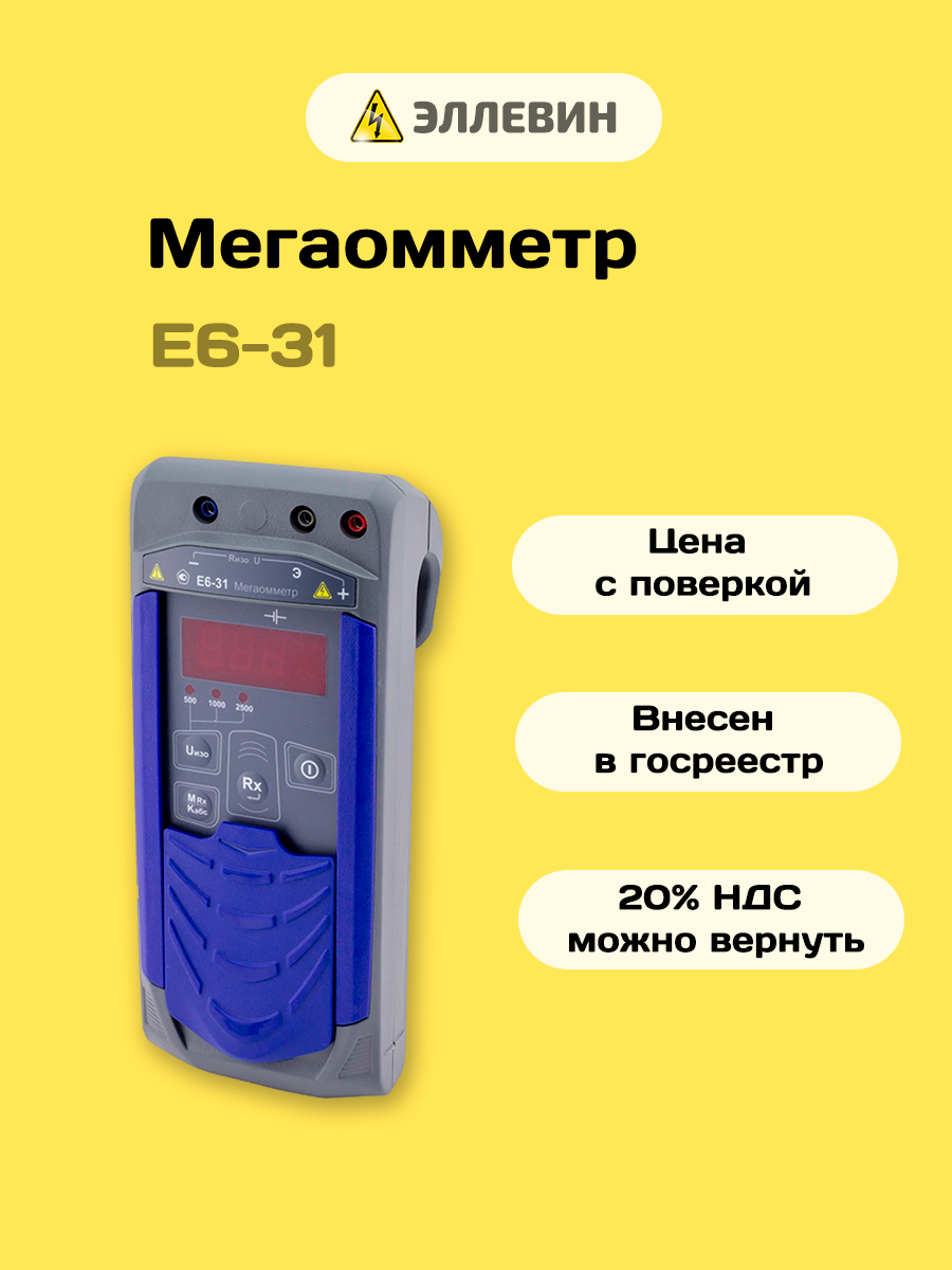 Мегаомметр "радио-сервис" Е6-31 с поверкой! цвет серый/синий
