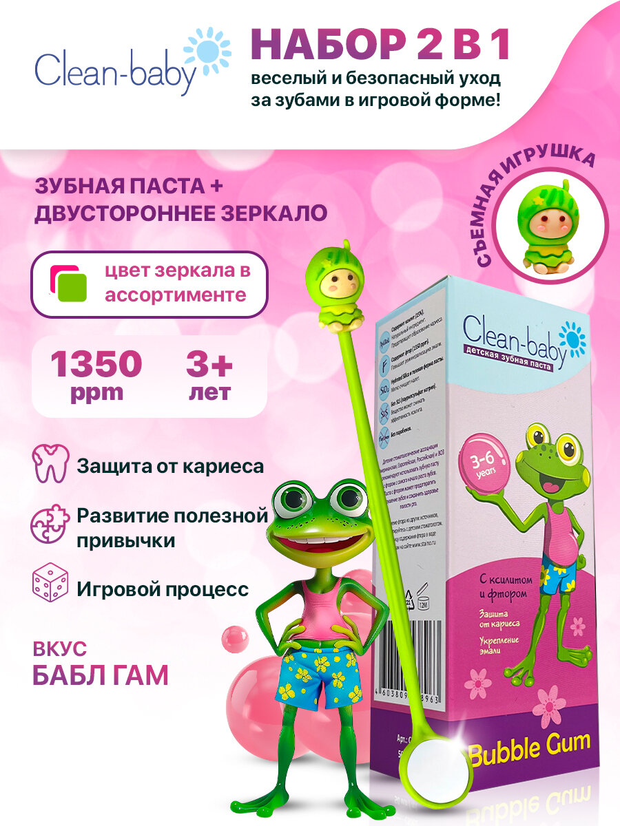 Детская зубная паста Clean-baby Жевательная резинка 3-6 лет + зеркало для полости рта