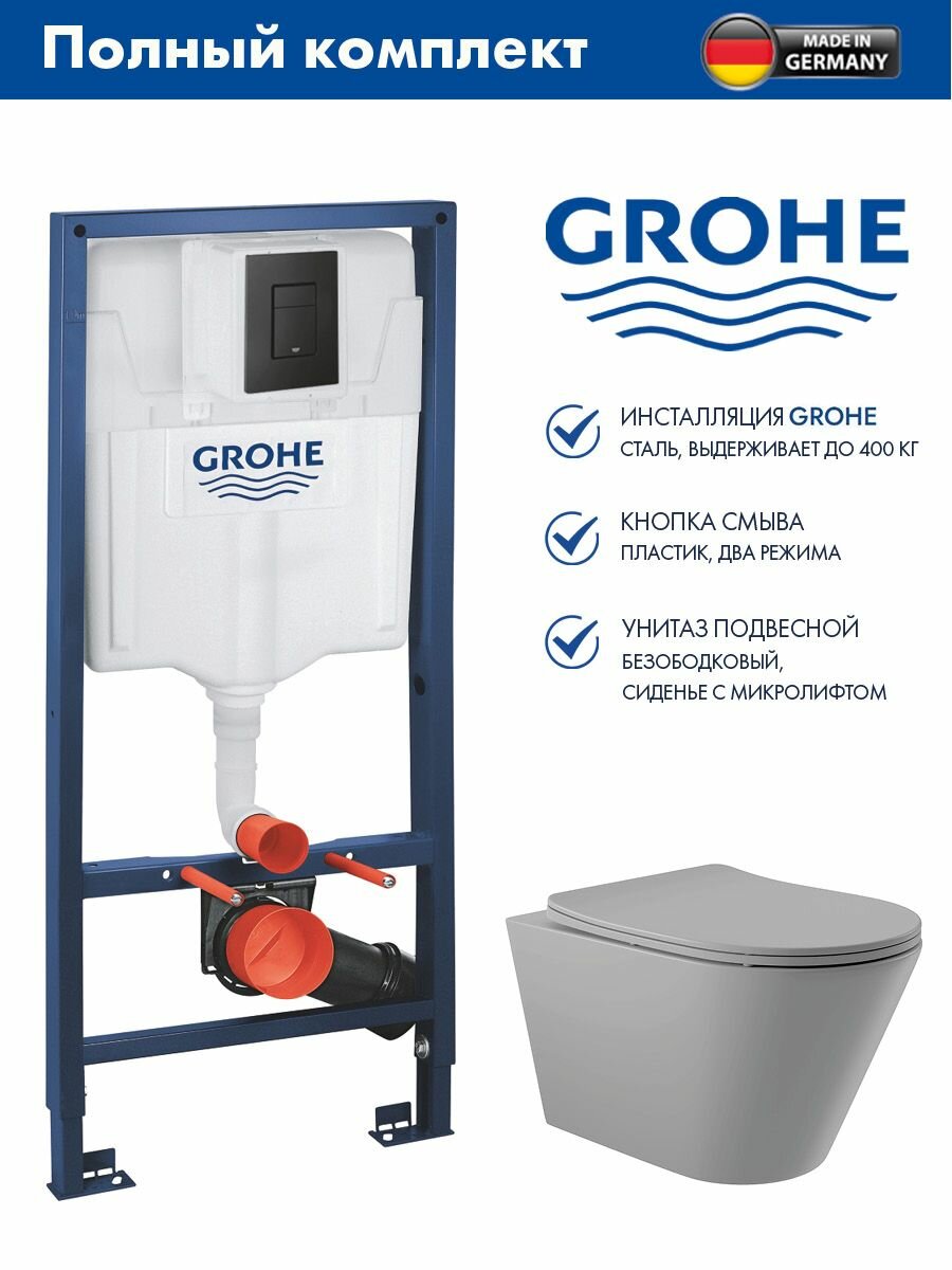 Комплект Система инсталляции для унитаза GROHE Solido 3 в 1 с панелью смыва Even, фантомный черный (38811KF0) + Унитаз подвесной 525*360 безободковый, сиденье Soft-Close, серый матовый, форма конус